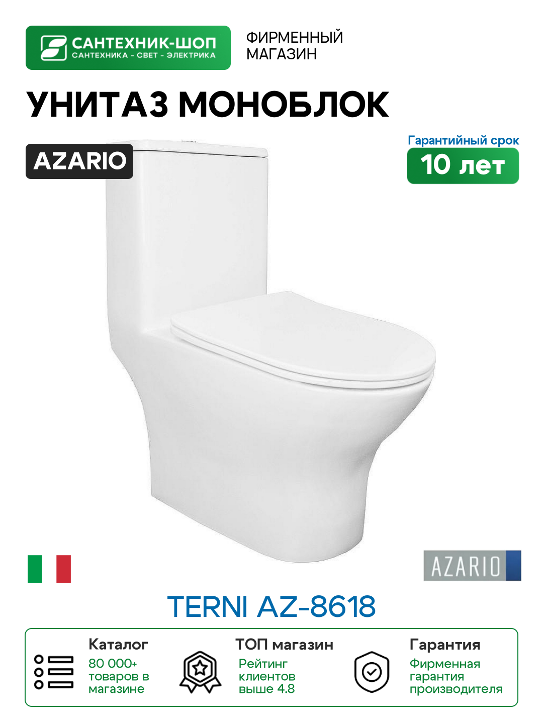 Унитаз моноблок Azario Terni AZ-8618 с бачком и сиденьем Микролифт фаянс напольный