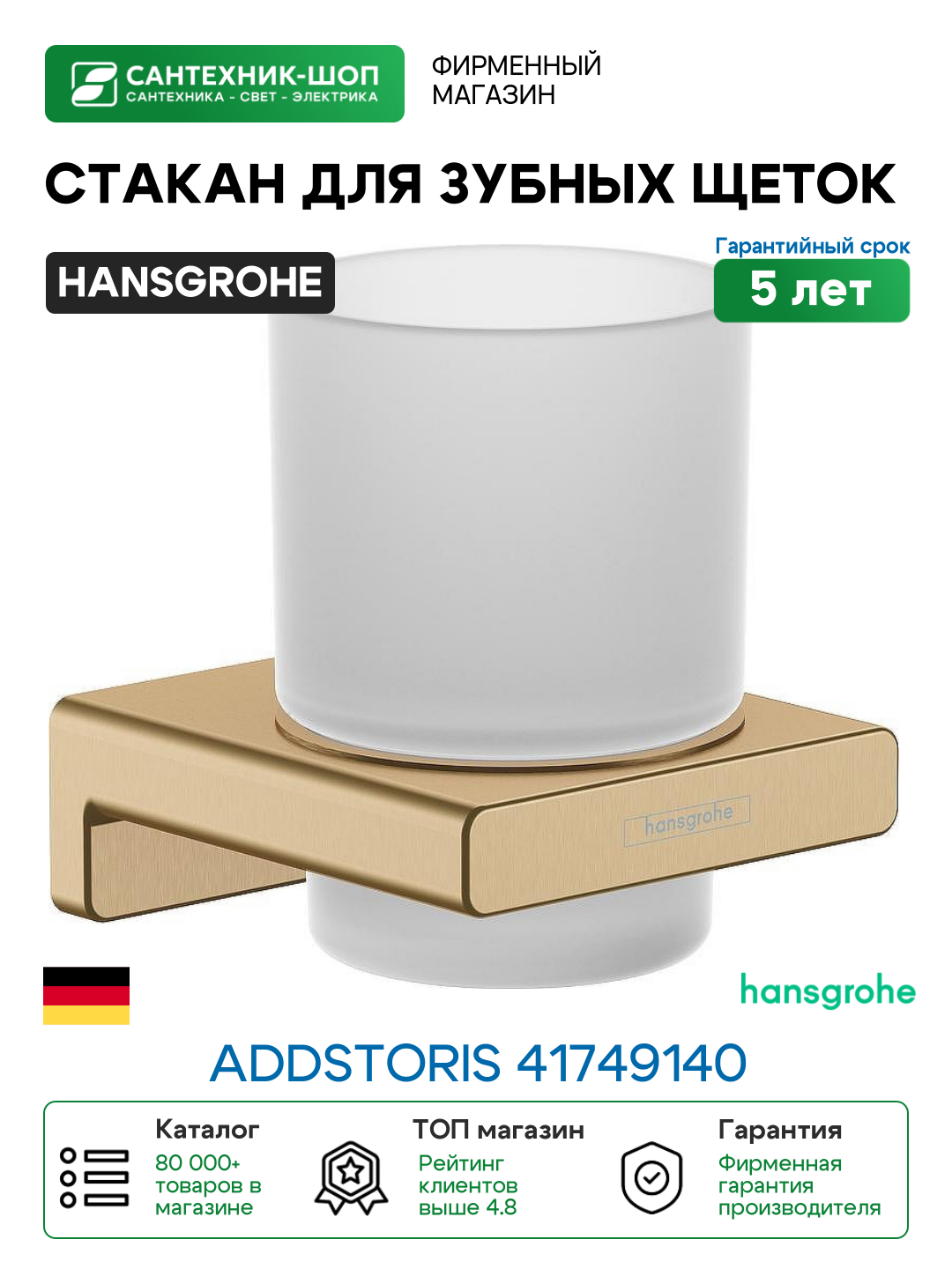 Стакан для зубных щеток Hansgrohe AddStoris 41749140 Шлифованная бронза