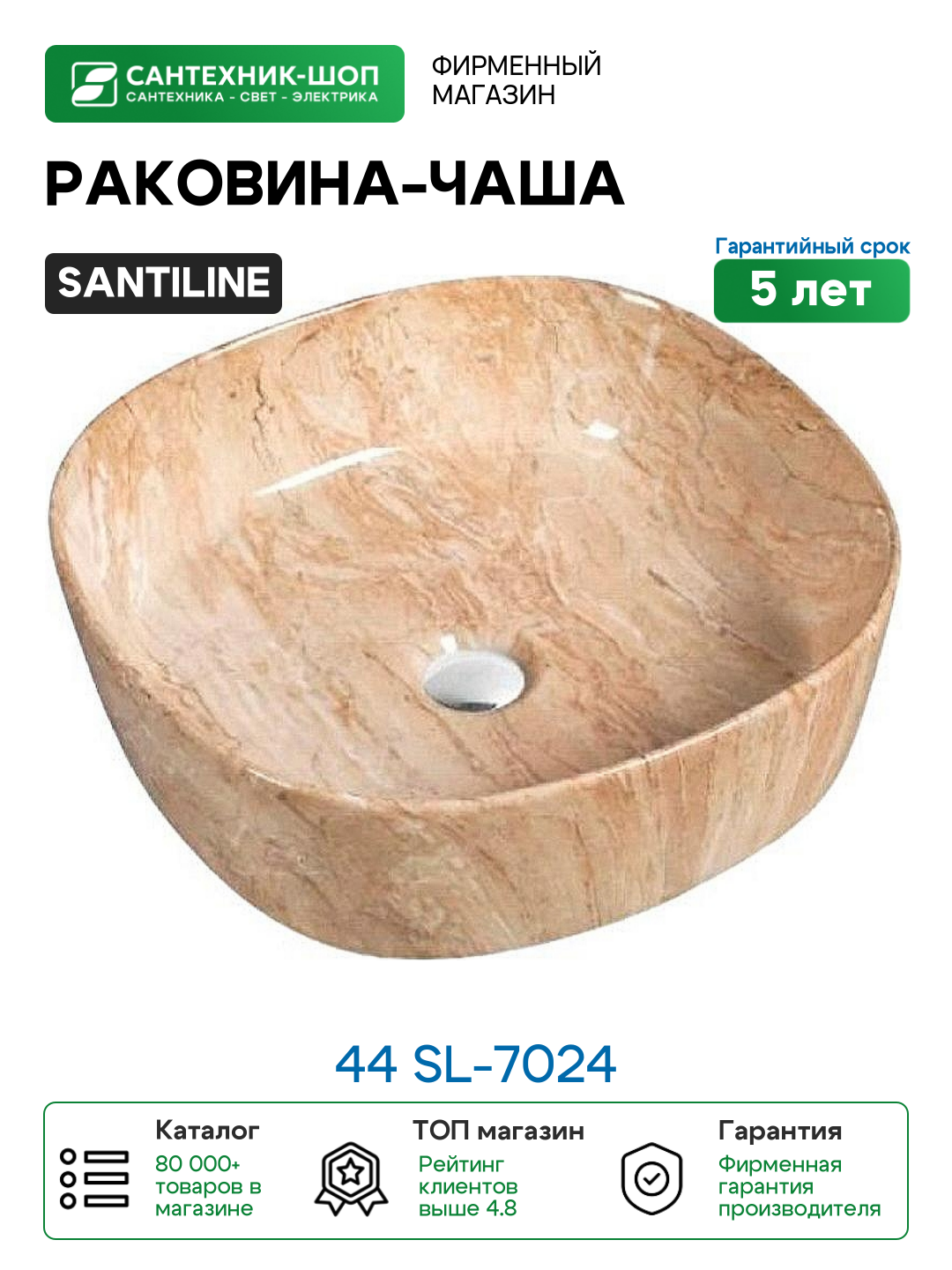 Раковина-чаша SantiLine 44 SL-7024 Коричневый мрамор фаянс накладная