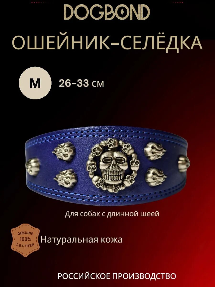 Dogbond ошейник-селедка для малых и средних пород