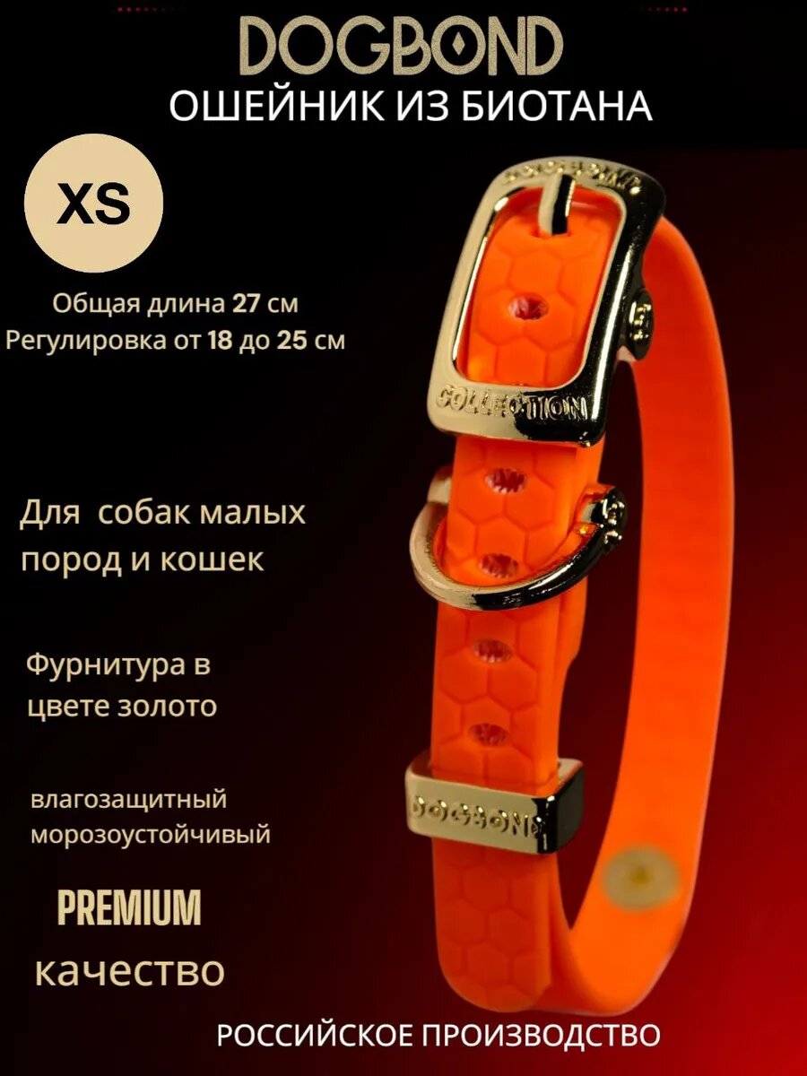 Ошейник Dogbond из биотана для собак мелких пород и кошек