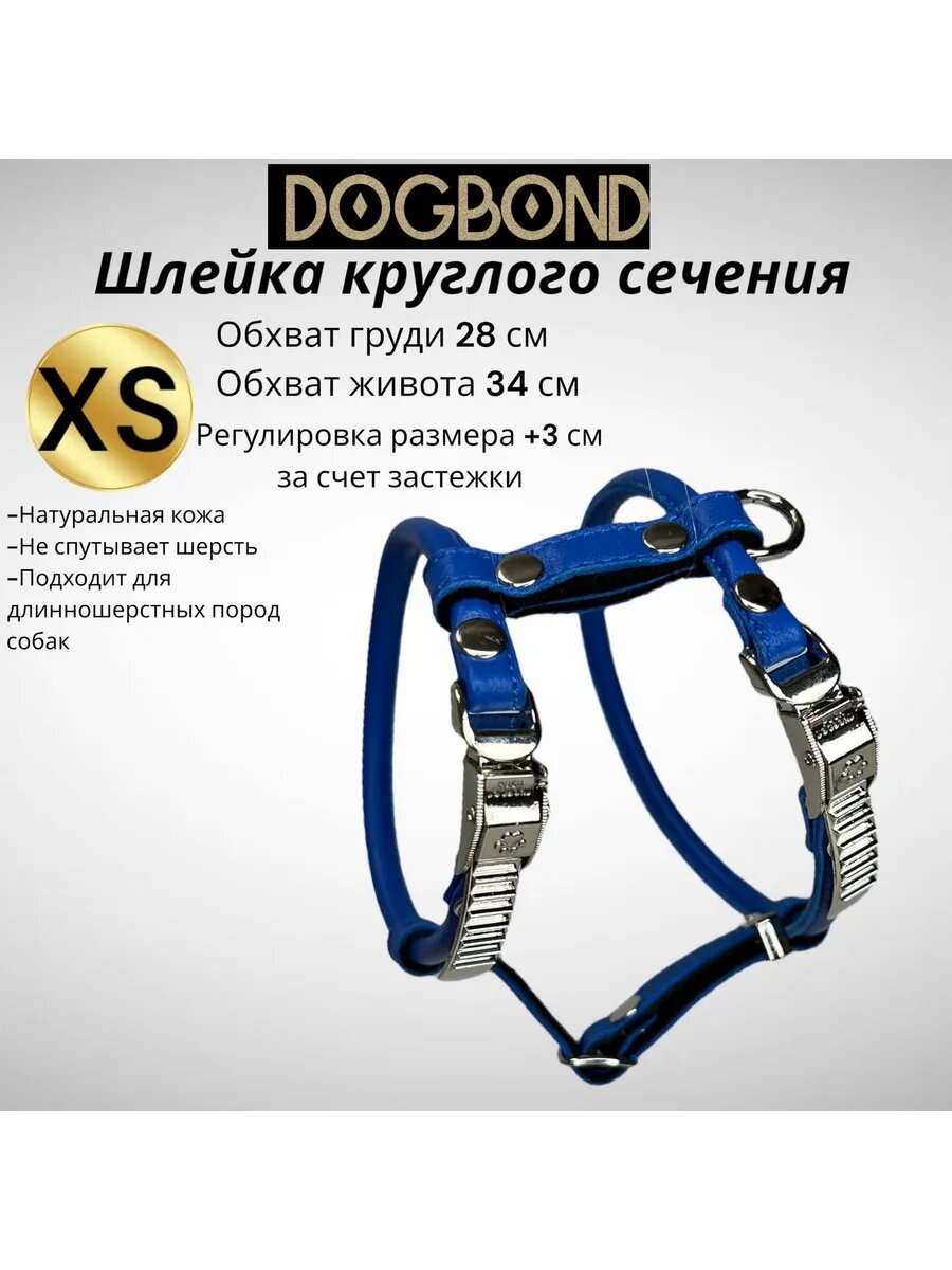Шлейка Dogbond круглая из кожи для собак