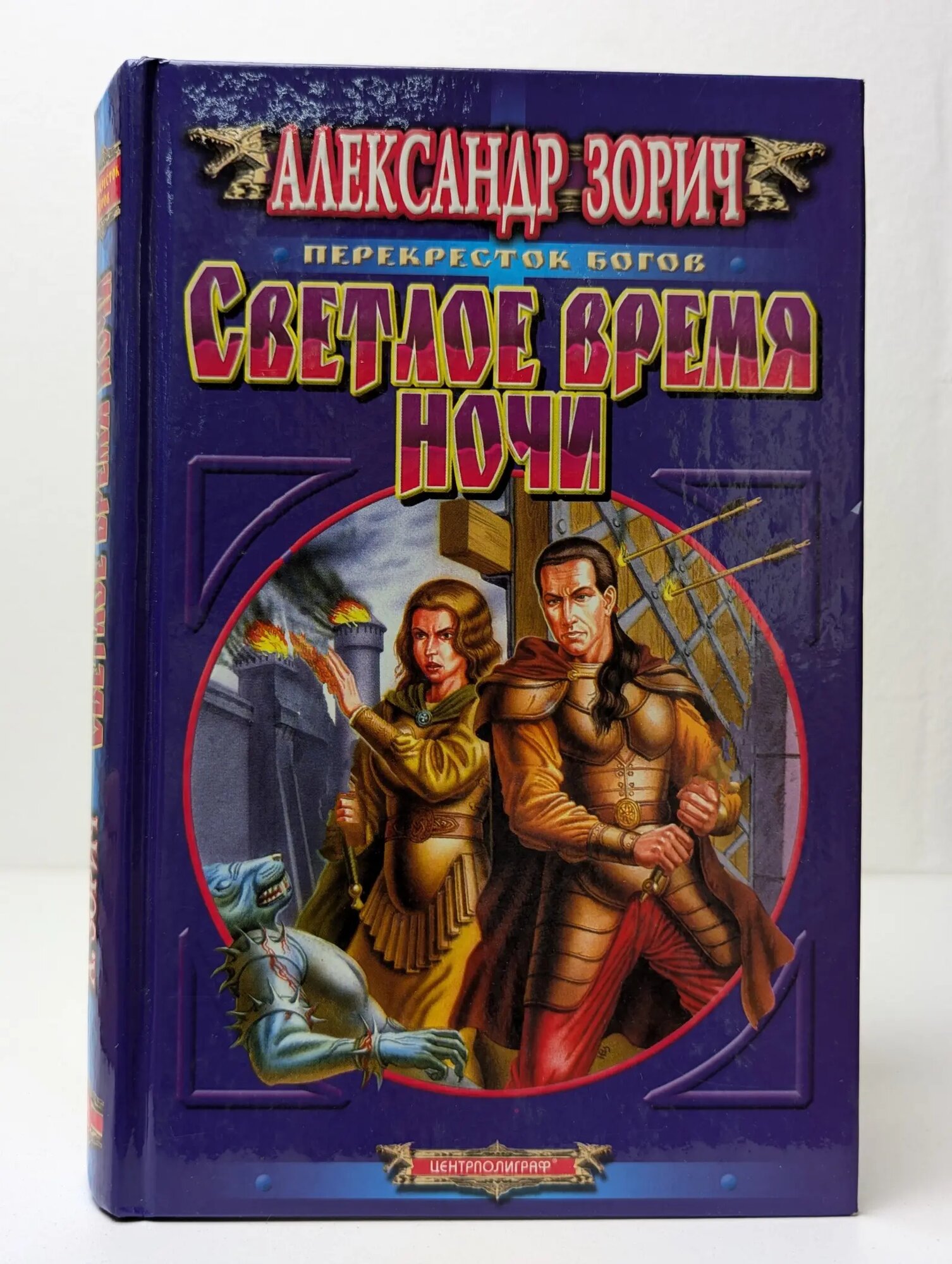 Светлое время ночи Зорич Александр Владимирович 2001