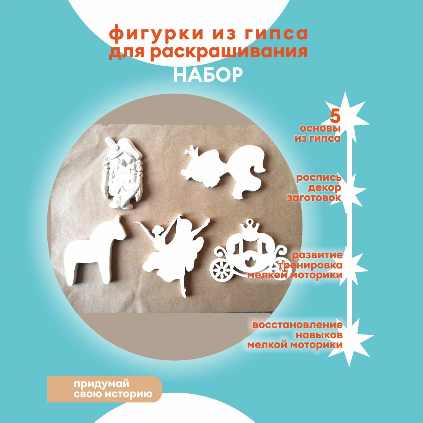 Фигурки для раскрашивания