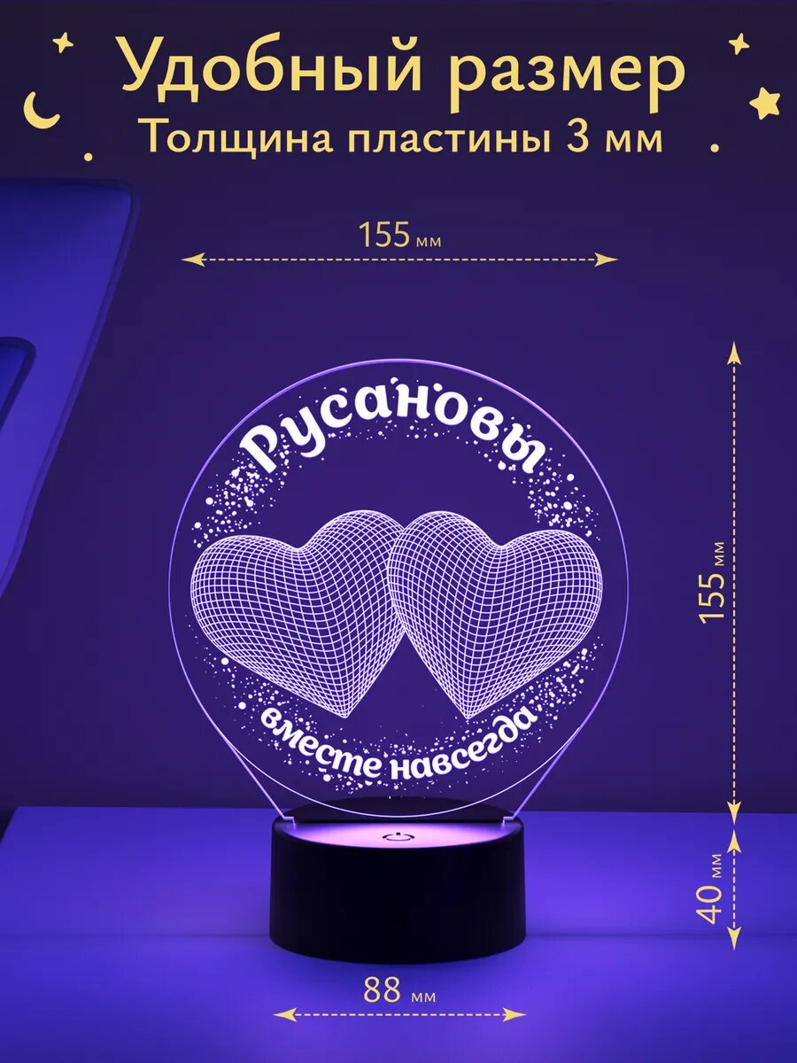 Ночник «Русановы - вместе навсегда» — фото 1