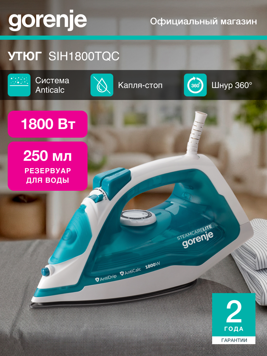 Утюг Gorenje SIH1800TQC зеленый/белый, мощность 1800Вт, паровой удар 80г, емкость для воды 250мл, длина шнура 1.9м