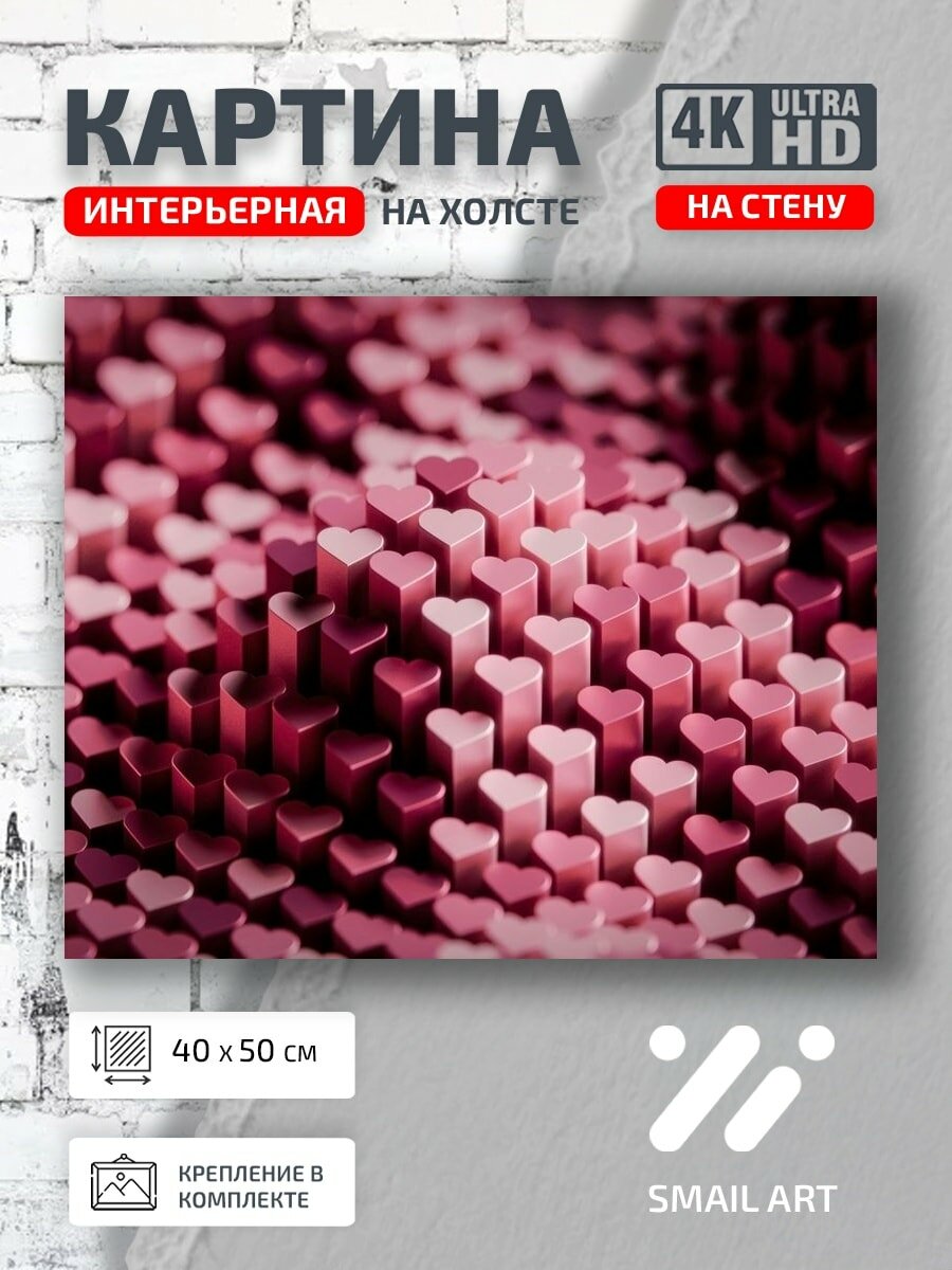 Картина на холсте интерьерная 40 на 50 на стену розовыми сердечками для офиса атмосфера