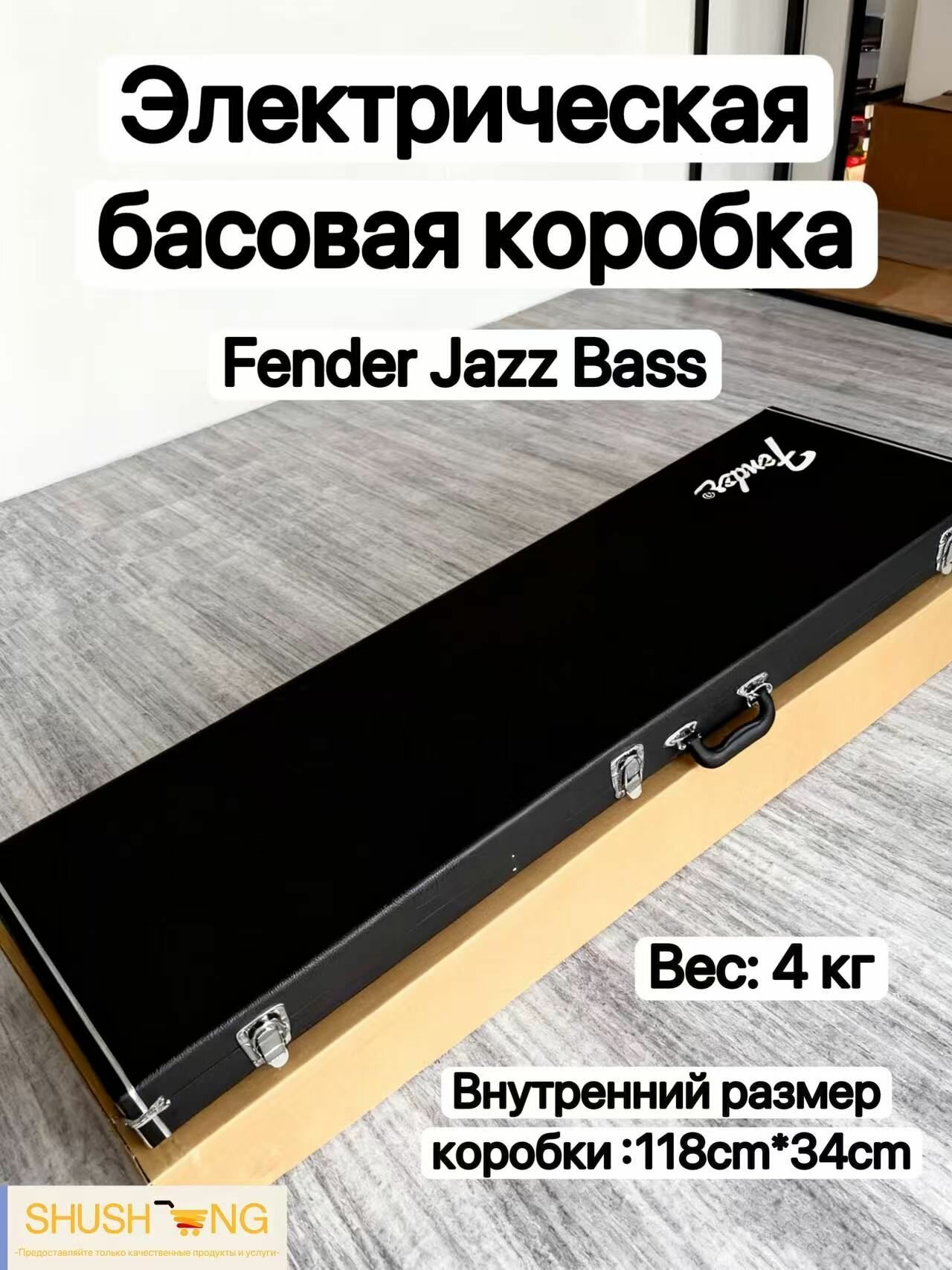Электрическая басовая коробка Fender Jazz Bass 118*34cm