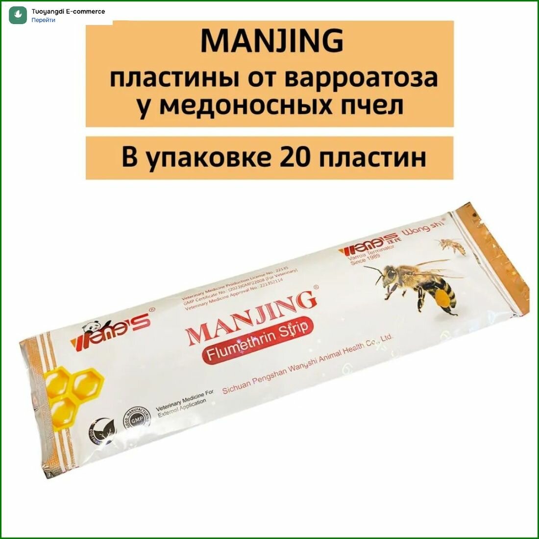 Средство для лечения пчел