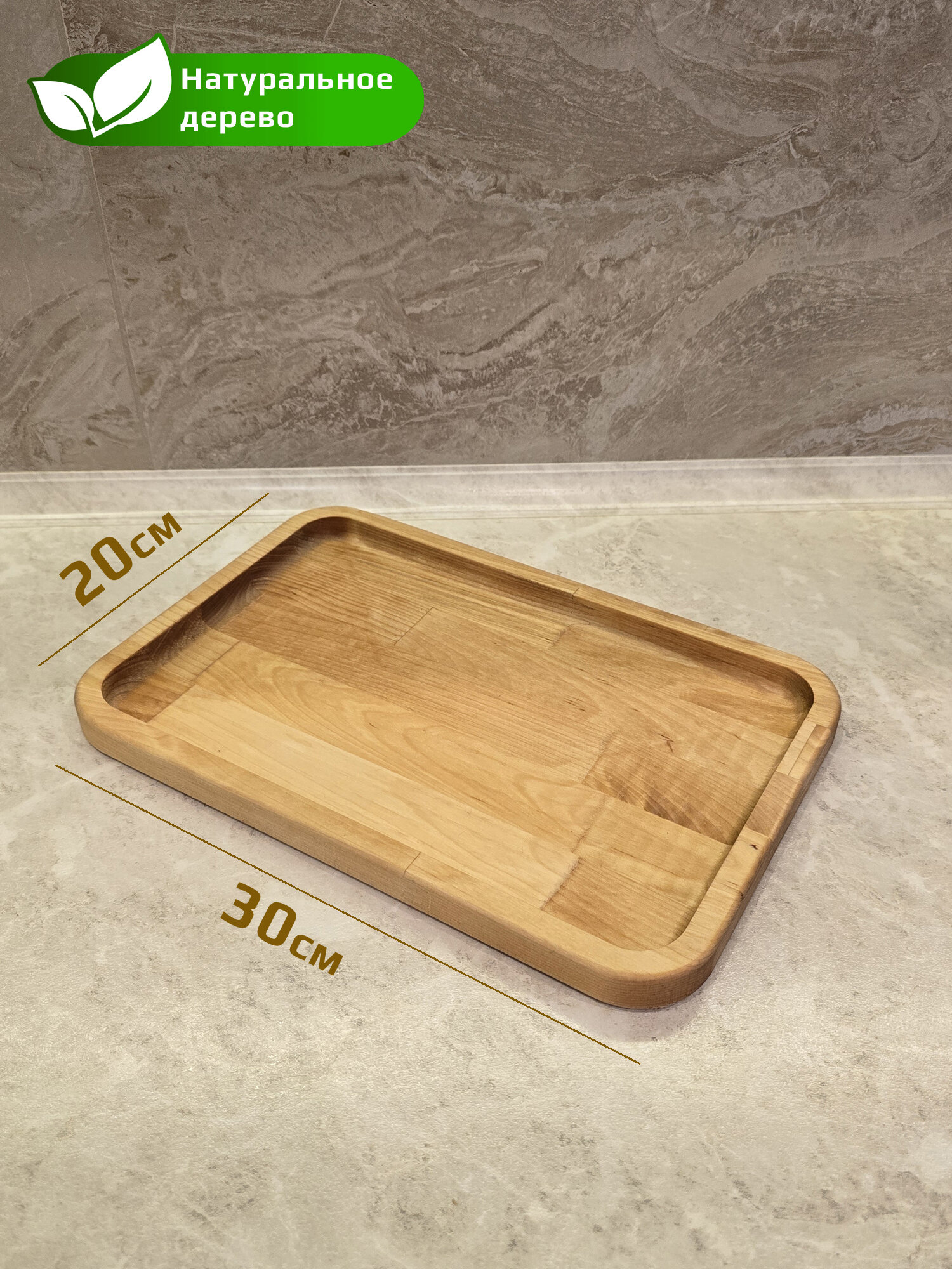 Поднос деревянный 30х20см, для закусок, фруктов, прямоугольный (менажница)