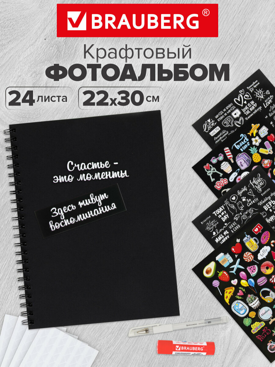 Фотоальбом, альбом для фото 10x15 семейный детский большой, для новорожденных, подарочный набор 22х30 см 24 черных листа, Brauberg Black Line, 880653