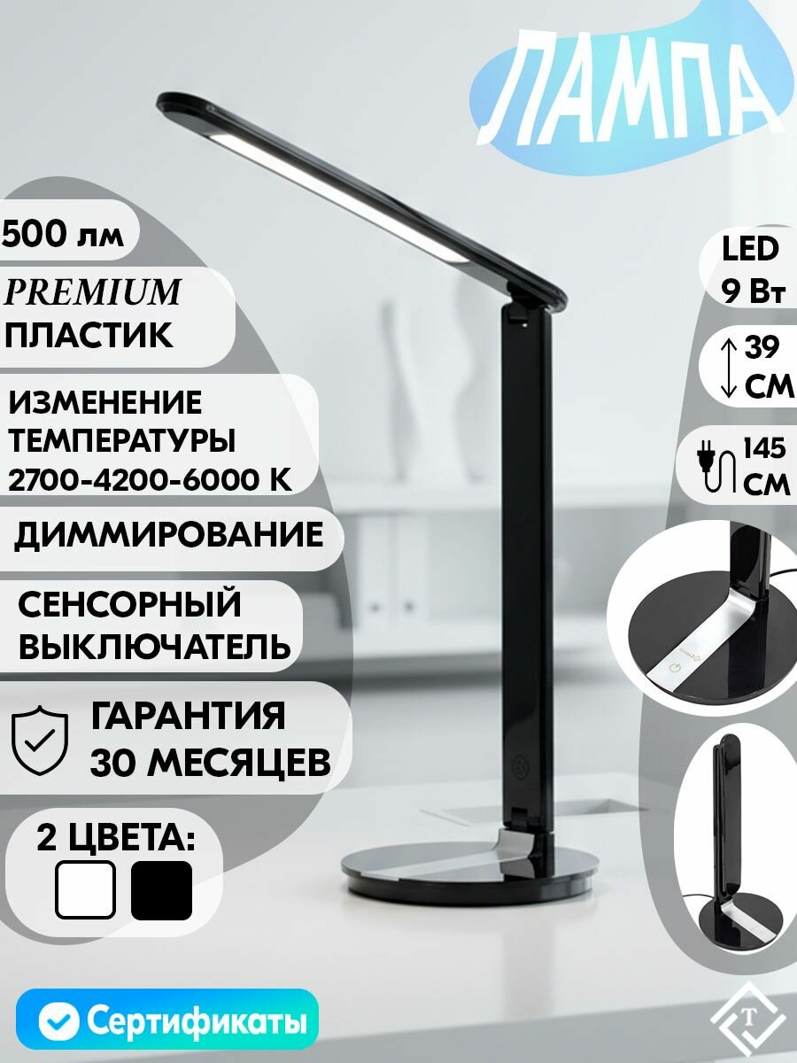 Настольная лампа светильник LST1003 черный LED 220В Lusott светодиодный