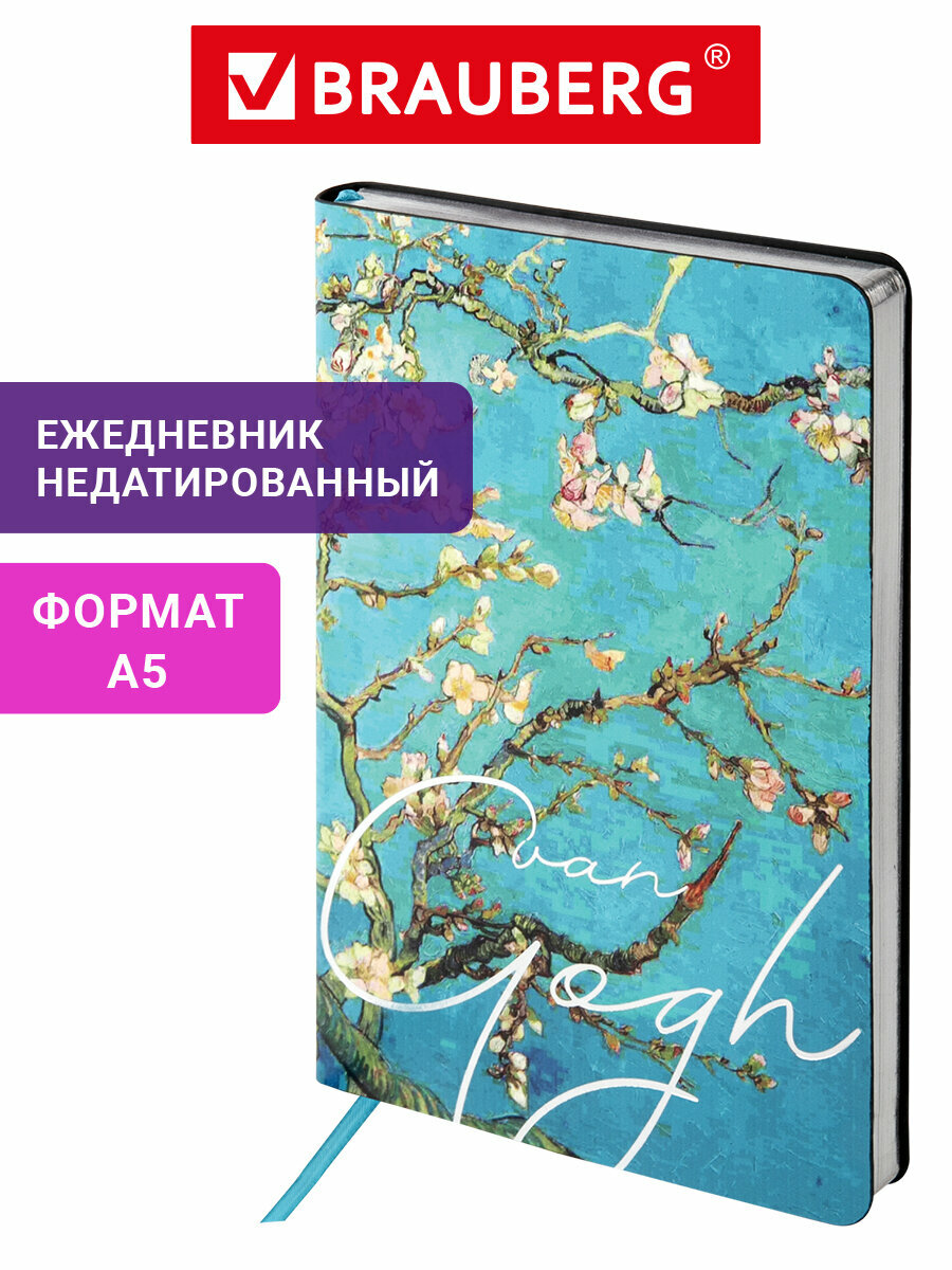 Ежедневник недатированный А5 (138х213 мм), BRAUBERG VISTA, под кожу, гибкий, 136 л, "Van Gogh", 111983