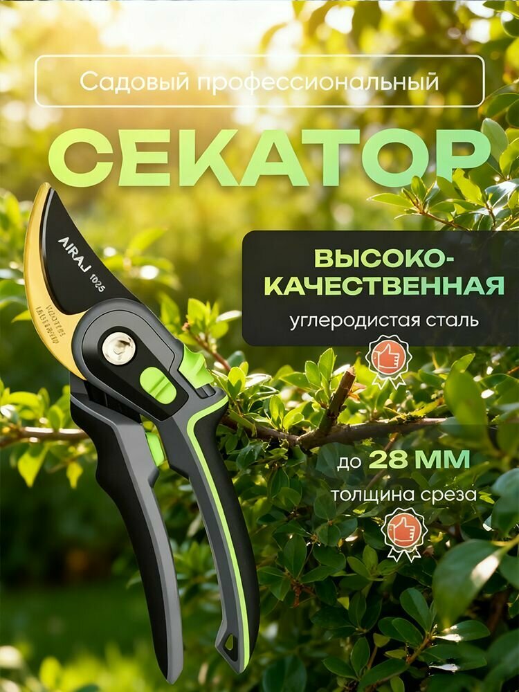 Секатор SKS, сталь, волновое лезвие, ABS-пластик, нескользящее покрытие, длина 22 см