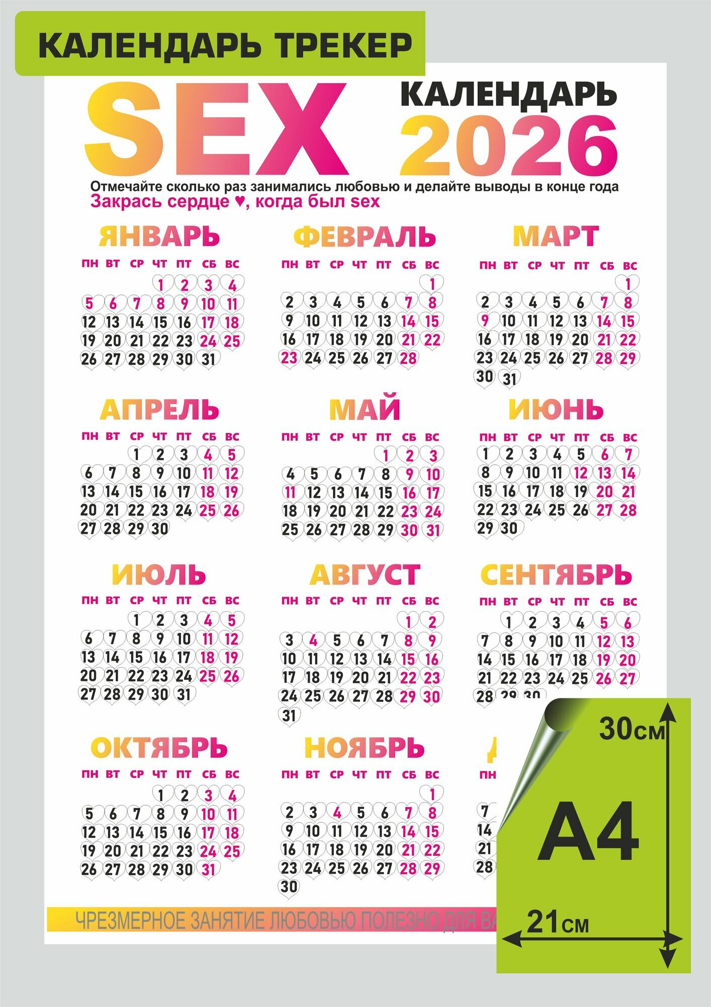 Календарь А4 2026 секс