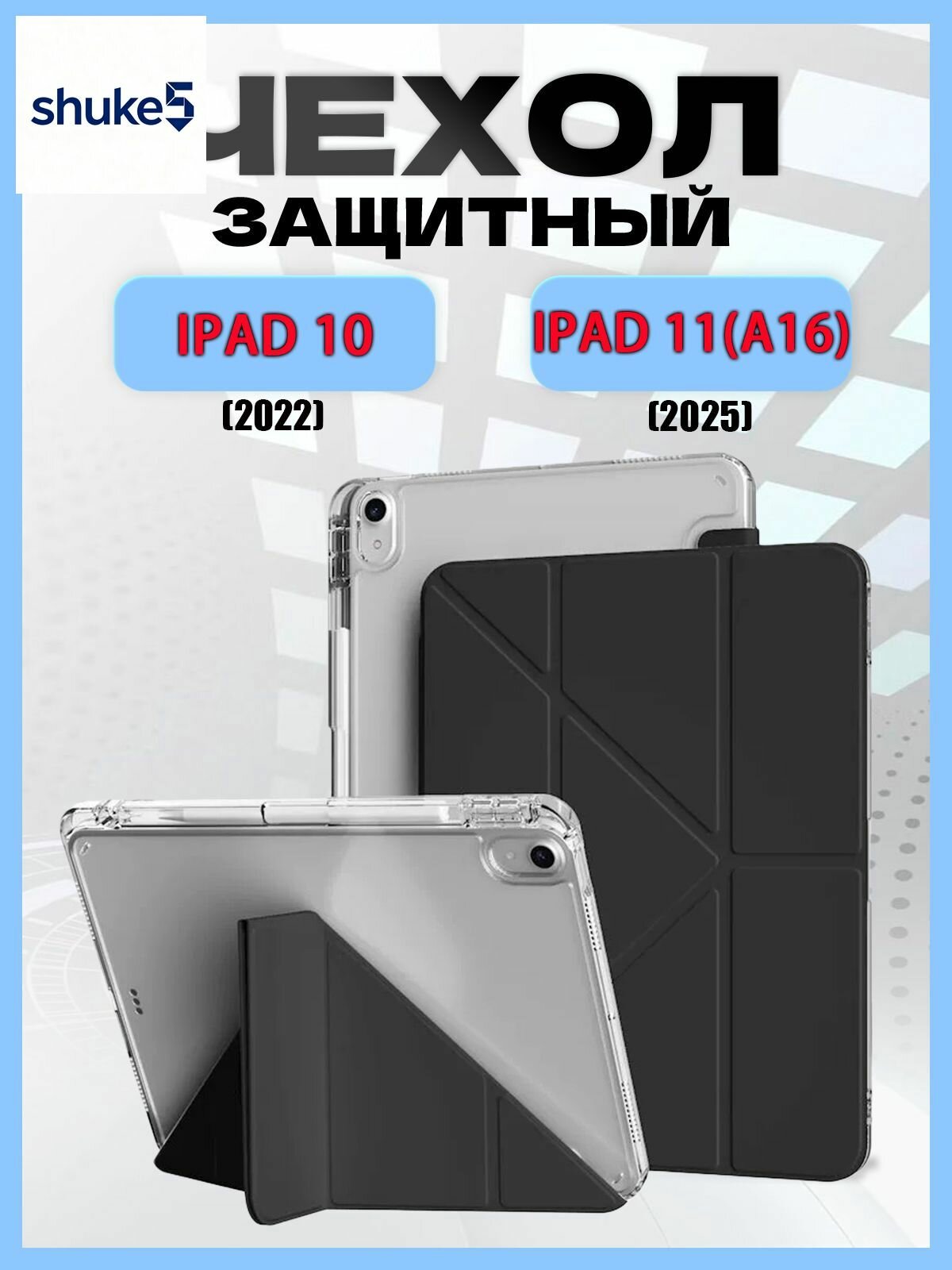 Чехол для iPad (A16) 11-го поколения (11 дюймов, 2025 г.), iPad 10-го поколения (10,9 дюймов, 2022 г.) с держателем для карандаша, прозрачная задняя панель с ударопрочным покрытием