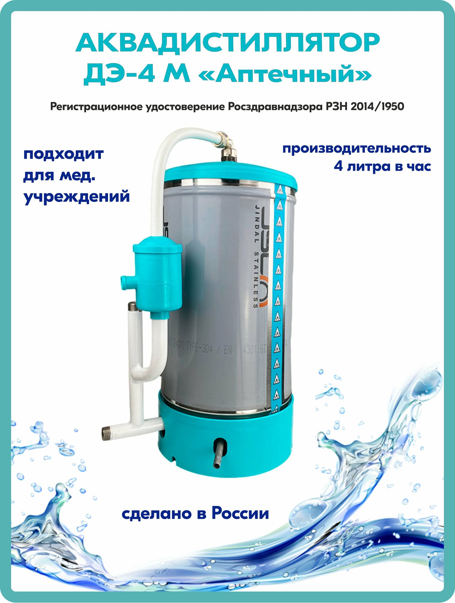 Аквадистиллятор ДЭ-4М "Аптечный" ЭМО