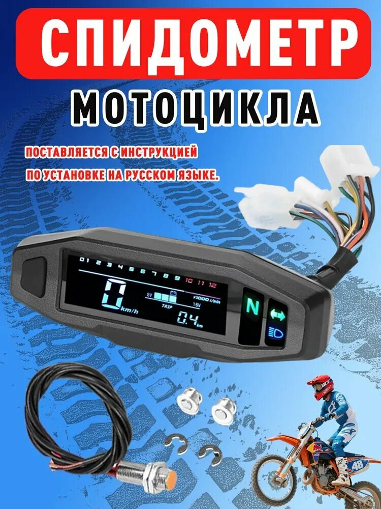 Панель приборов универсальная для мотоцикла , пит-байка эндуро.