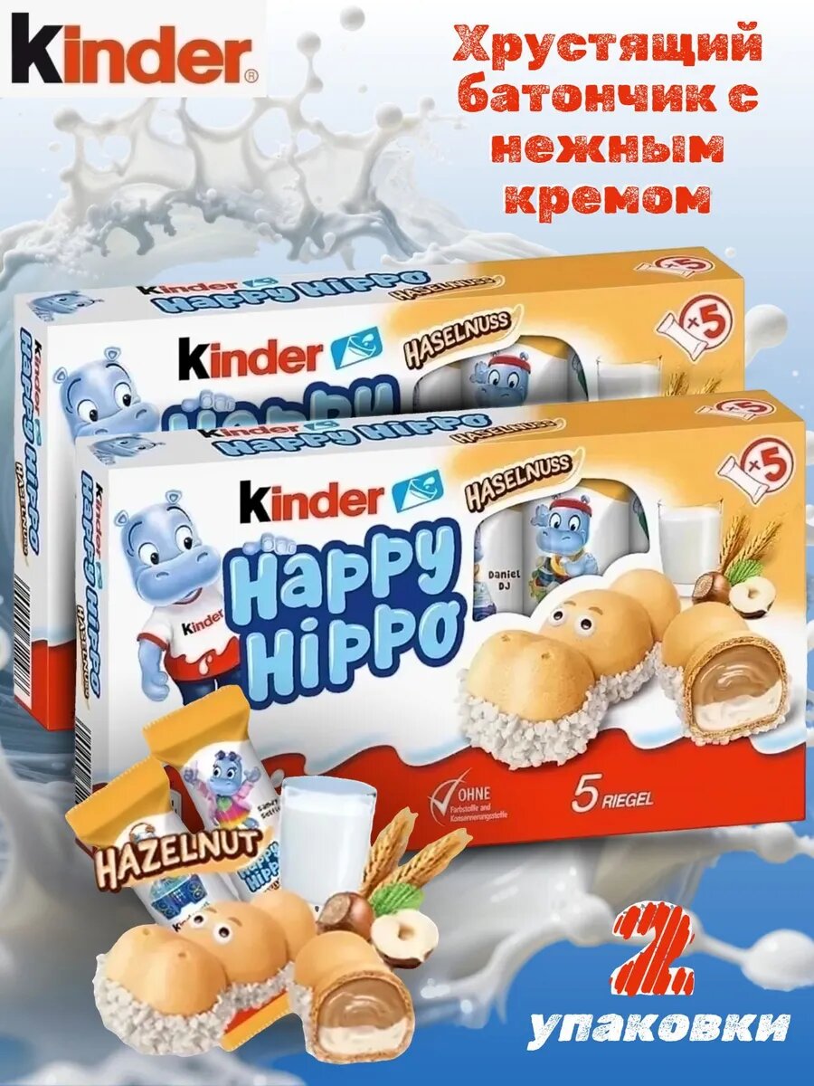 Печенье Киндер Happy Hippo Hazelnut 103г