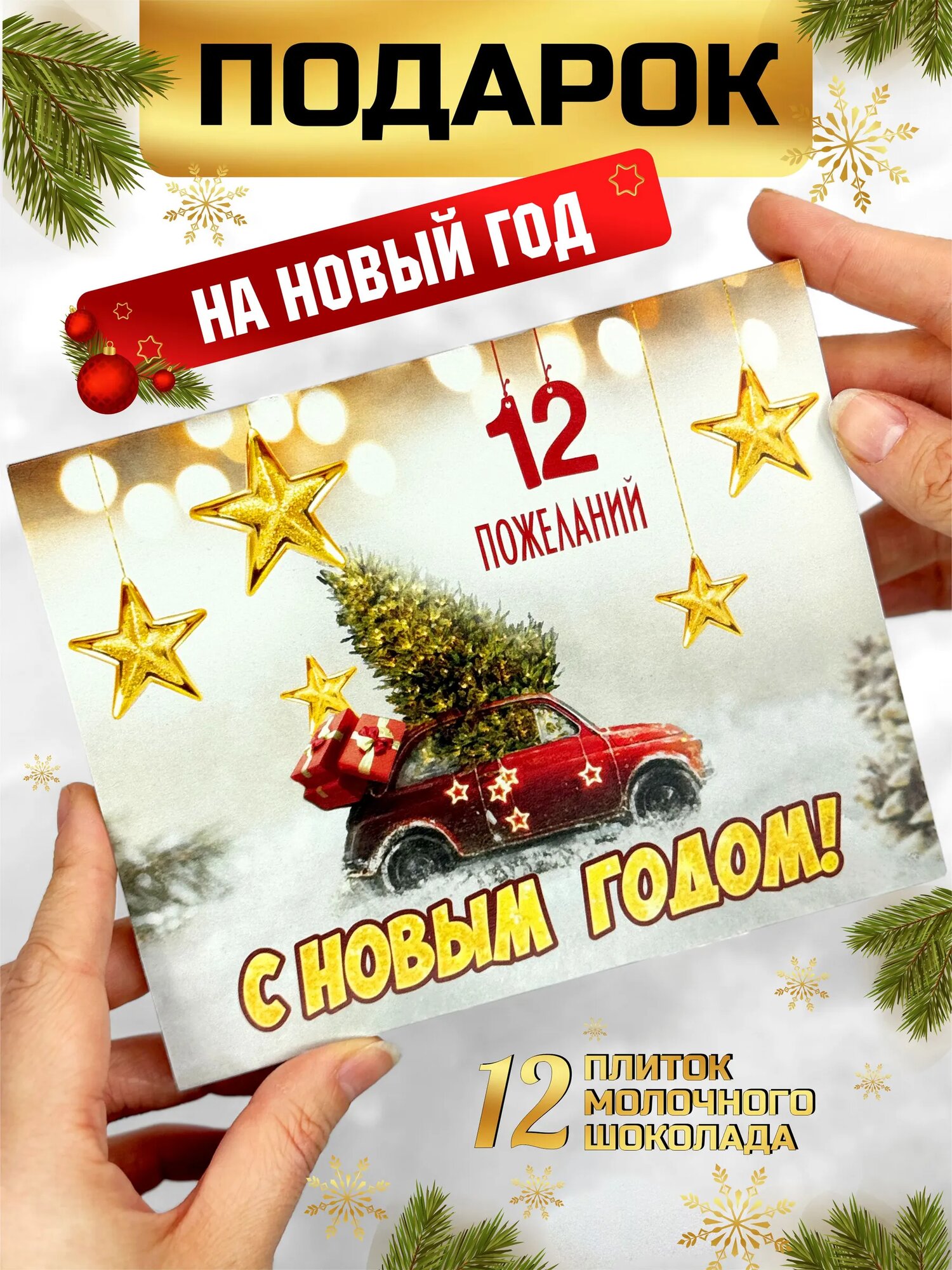 Подарок на Новый год шоколад новогодний 2026 мужчине, молочный шоколад, 60г