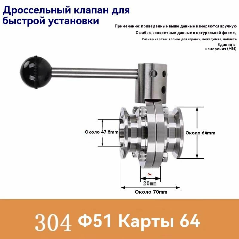 Кран бабочка кламп 2 дюйма нержавеющей стали AISI 304(64MM)