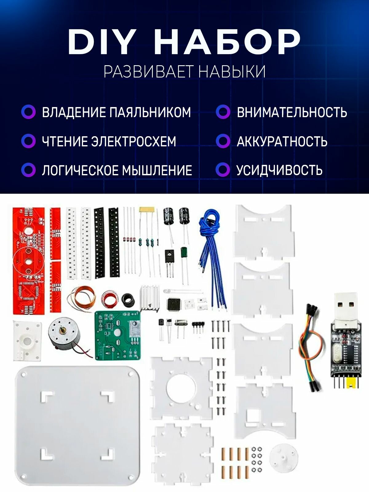 Набор для пайки — фото 1