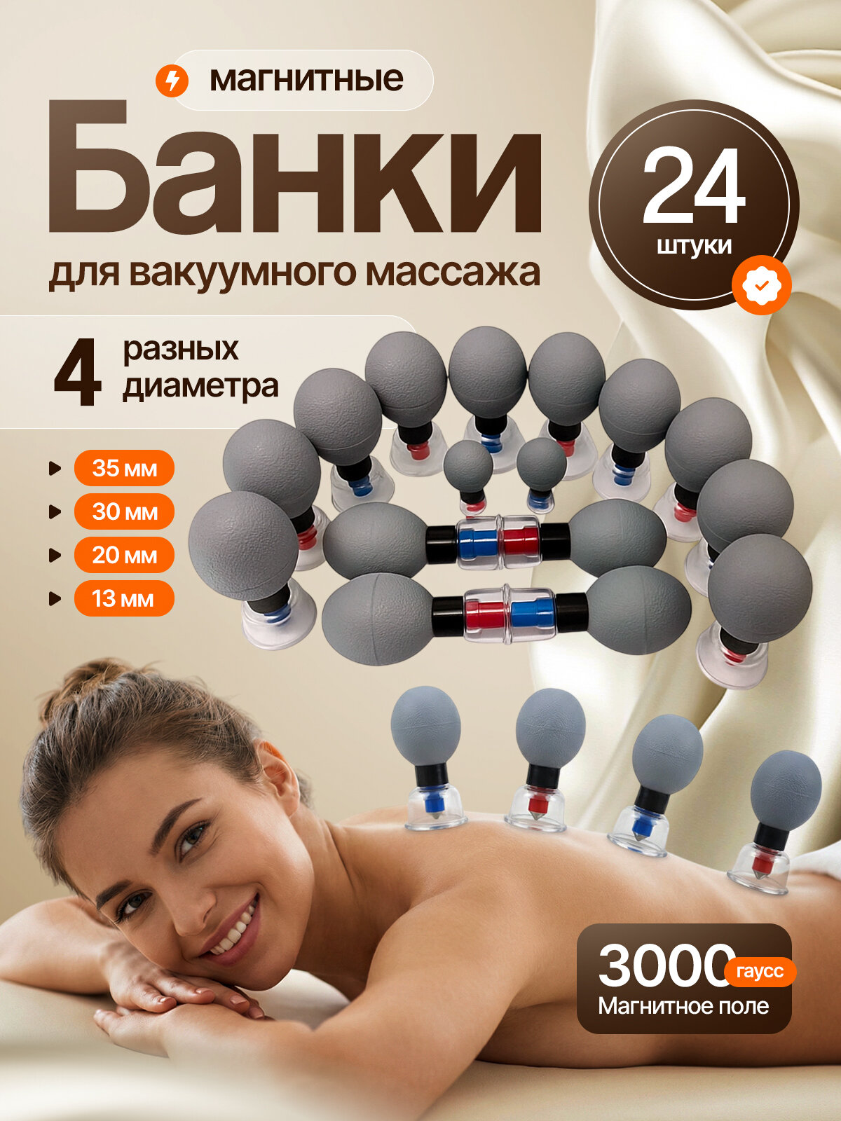 Набор вакуумных банок Magnetherm, для массажа, магнитные, 24 штуки
