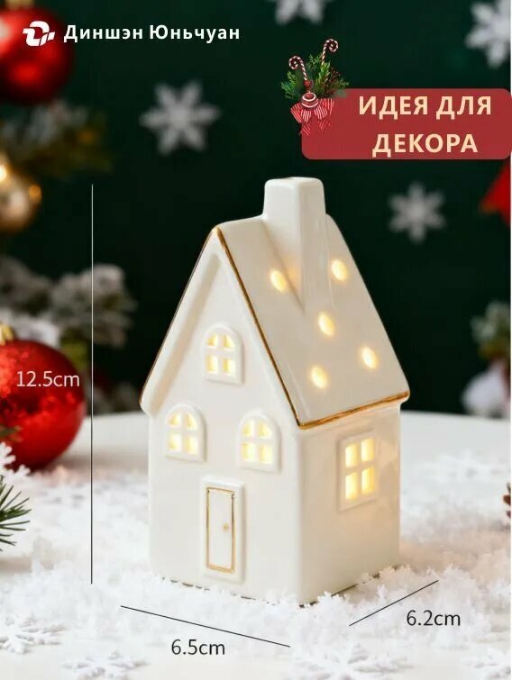 KNOW easy-грай Подсвечник "Домик белый керамика" для 1 св, 1 шт