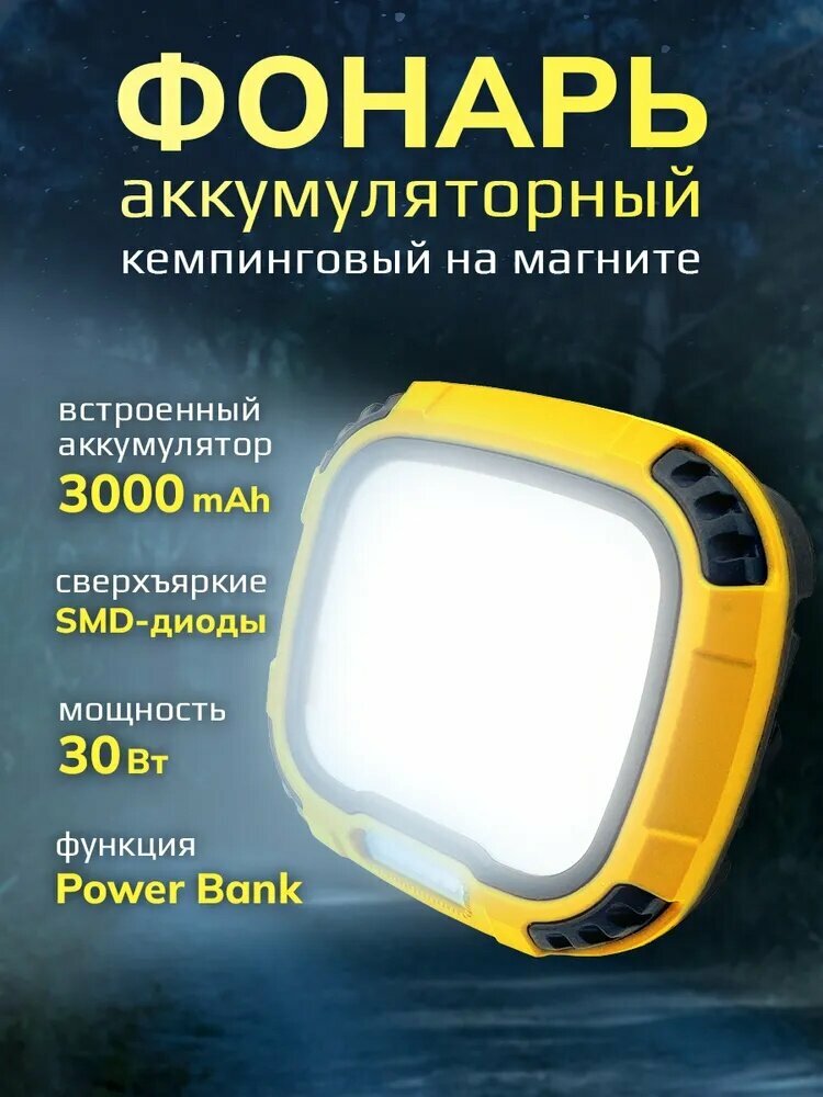 Фонарь прожектор аккумуляторный с магнитом