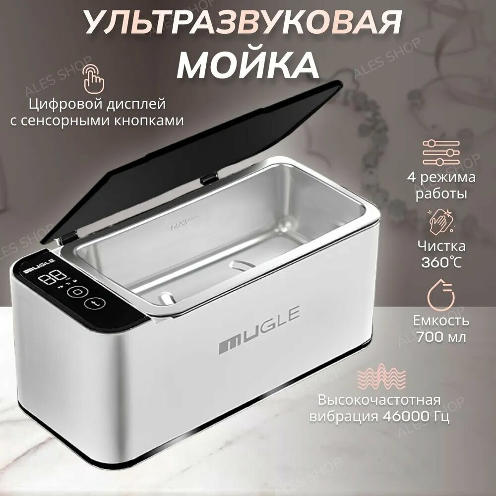 Ультразвуковая ванна для чистки ювелирных изделий, для детских пустышек, часов, очков, украшений/ Стерилизатор