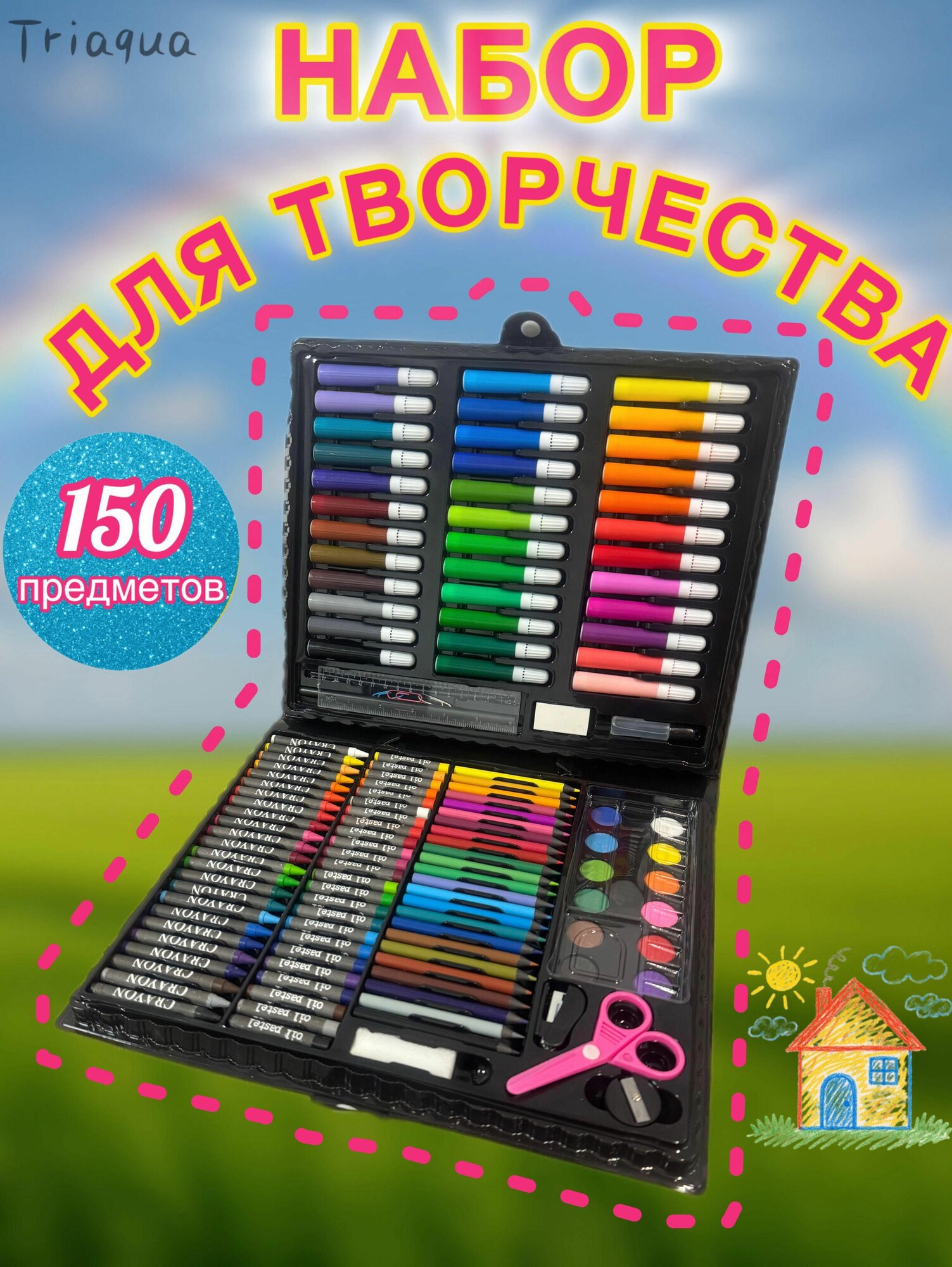 Детский набор для рисования в чемоданчике, 150 предметовqua