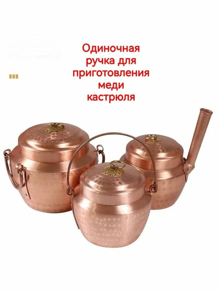 Кастрюля, Медь, 3 л — фото 1