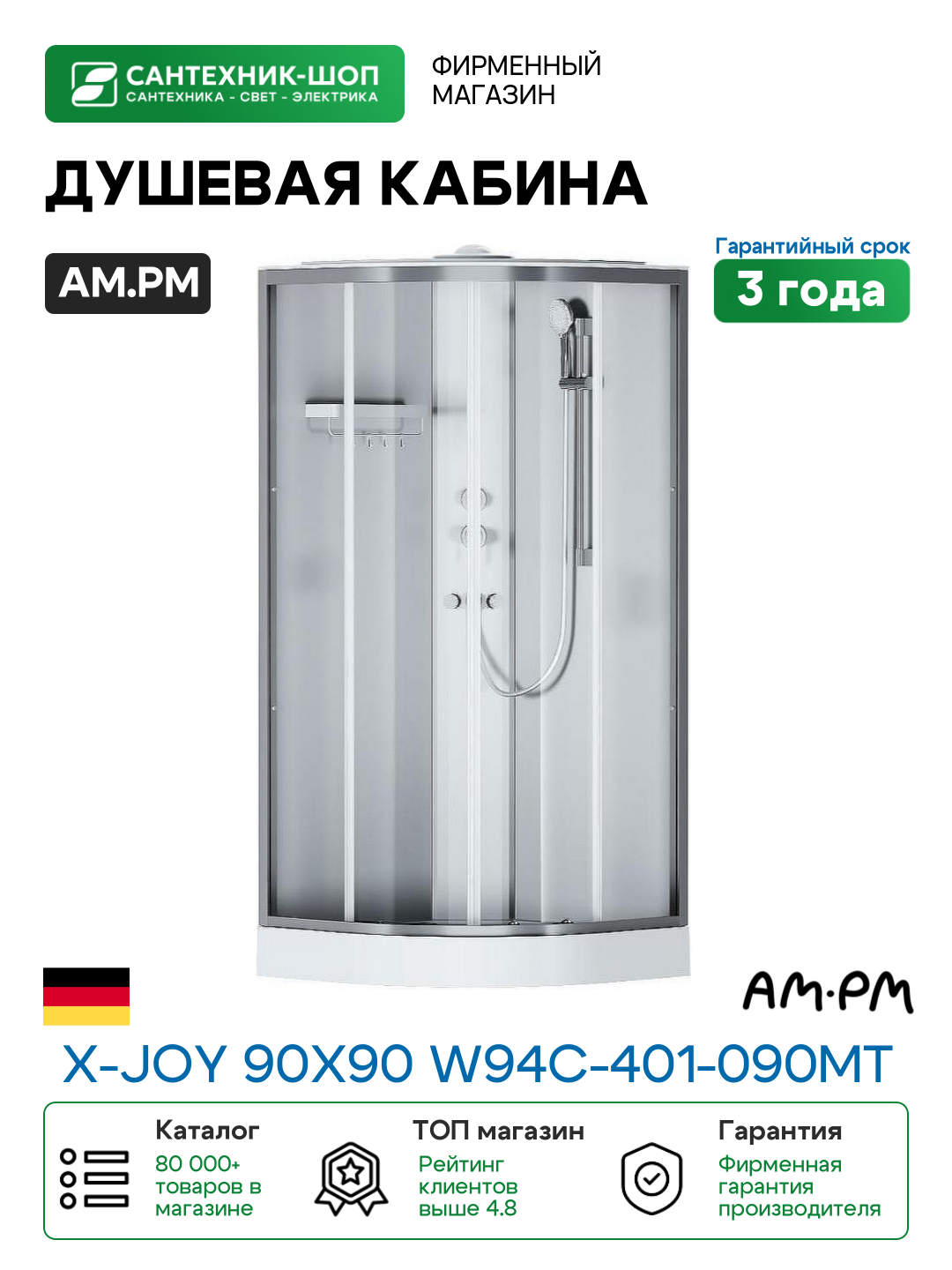 Душевая кабина AM.PM X-Joy 90х90 W94C-401-090MT без гидромассажа