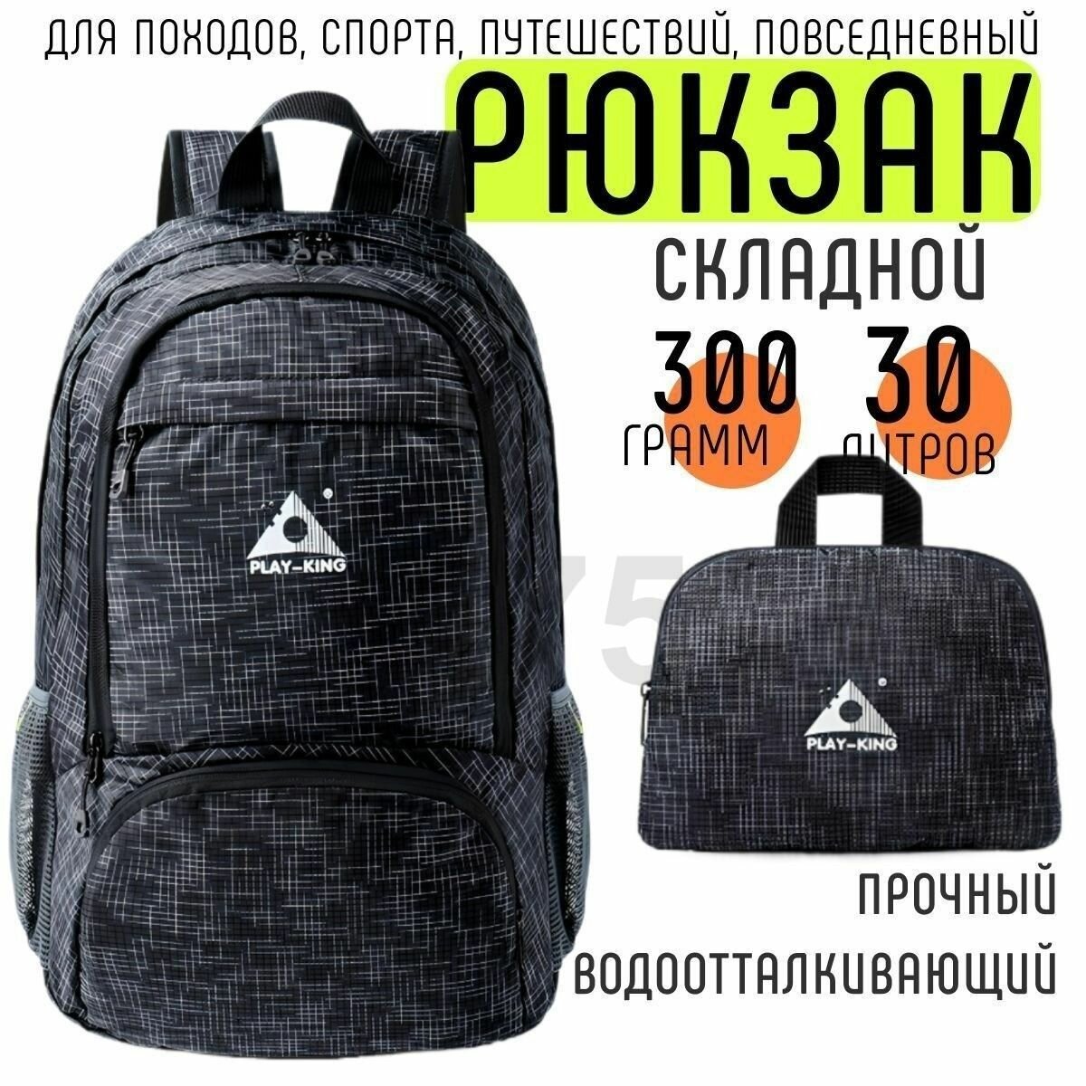 Рюкзак складной трансформер 30 л - Универсальный и ультра легкий - городской, спортивный, для путешествий, тренировок и фитнеса - Дышащий материал и мягкие лямки, карман для ноутбука до 16 дюймов