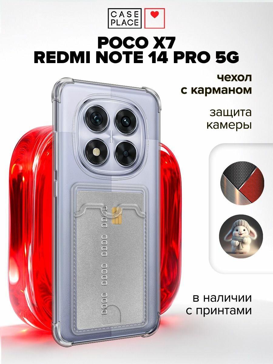 Чехол на Xiaomi Poco X7/Redmi Note 14 Pro 5G (Сяоми Поко Х7/Редми Ноут 14 Про) с картой и принтом, прозрачный