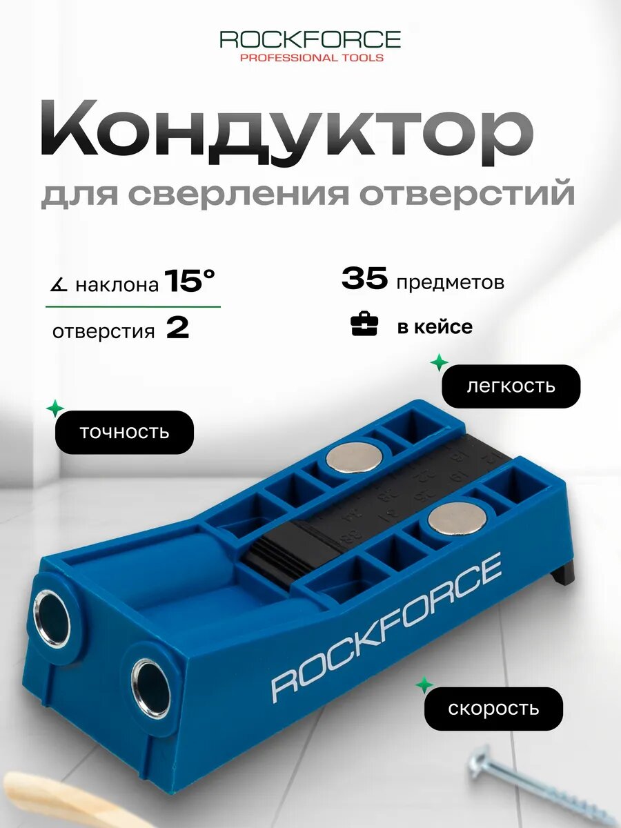 Кондуктор для сверления отверстий 35 предметов