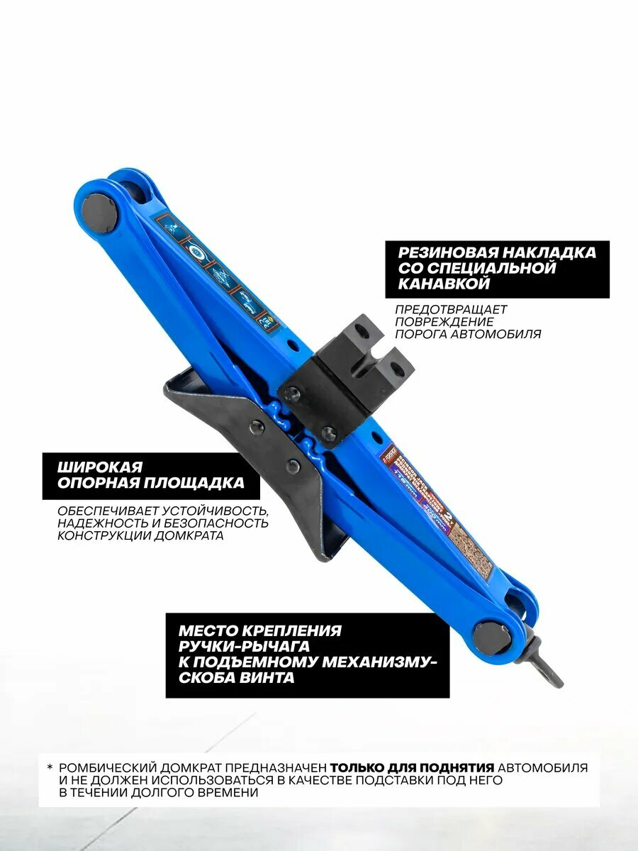 Ромбический домкрат автомобильный 2т, 115-400мм