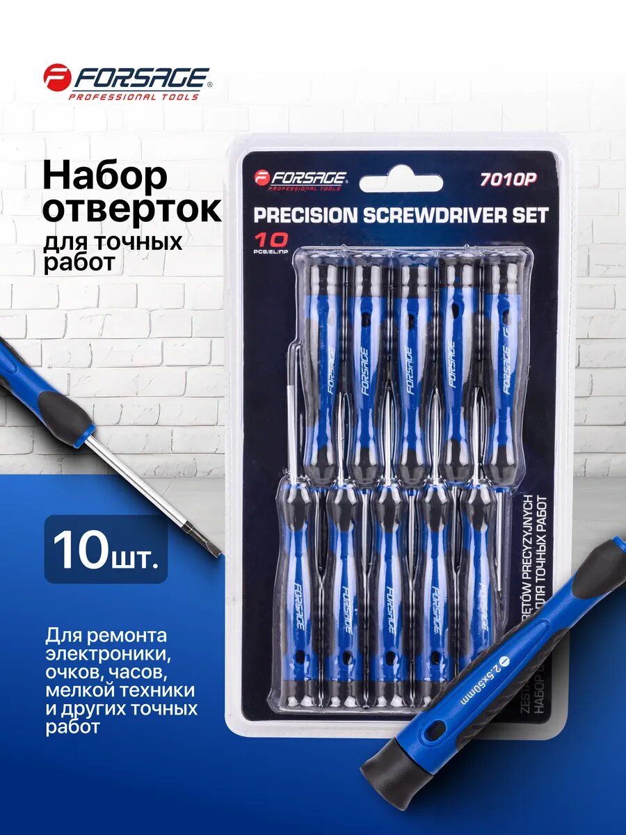 Набор отверток для точных работ 10 предметов