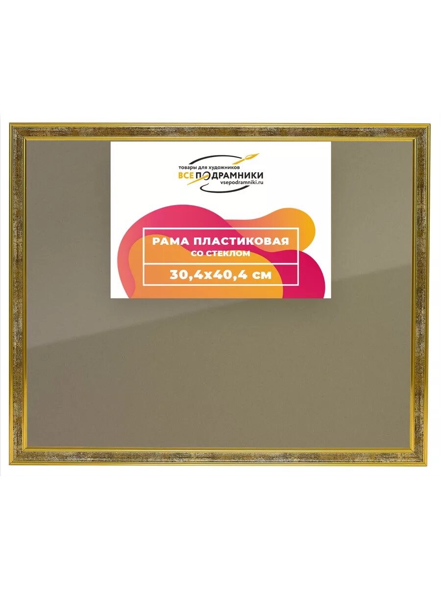 Рамка 30x40 фоторамка, для постера и фото, со стеклом и задником