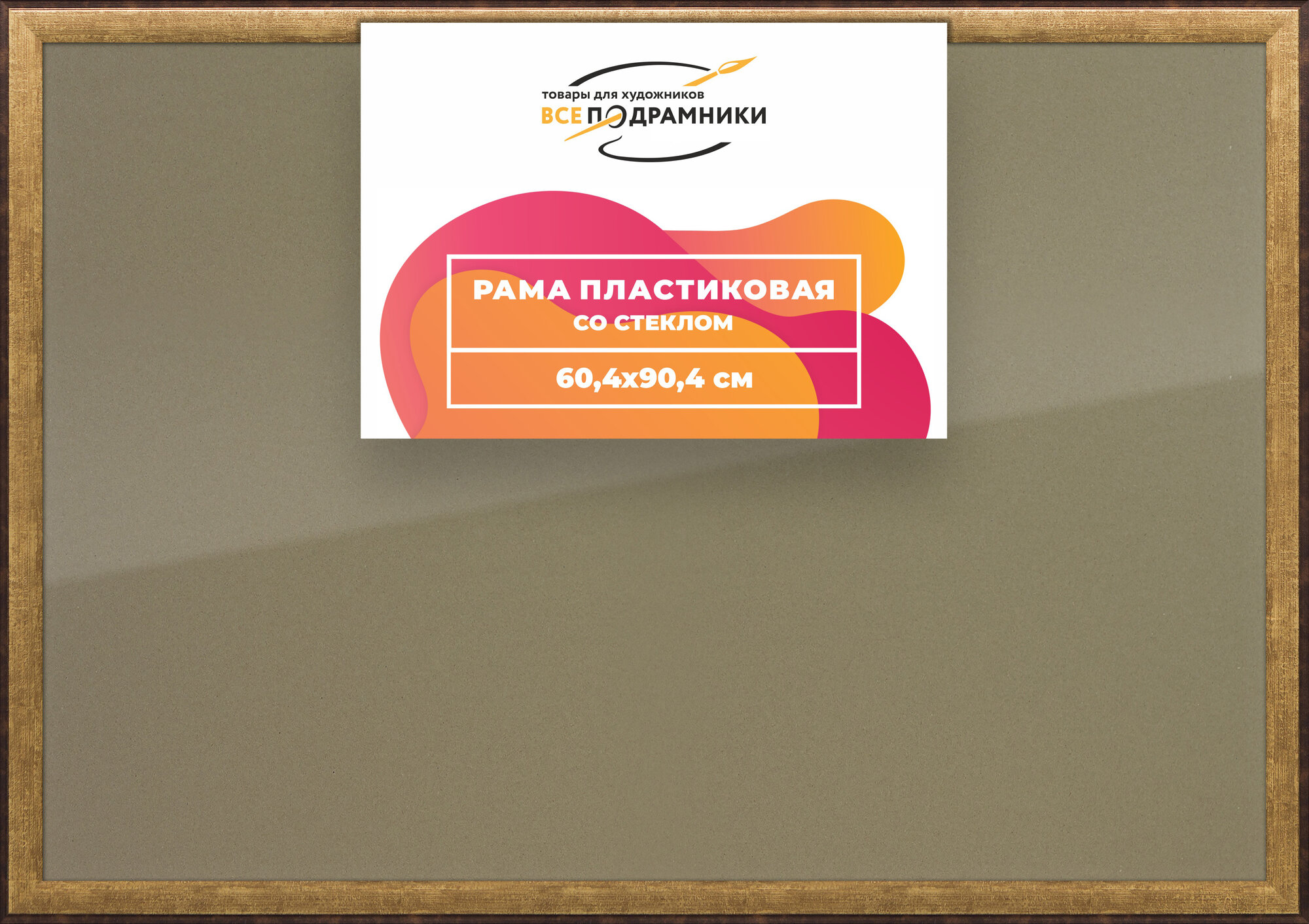 Рамка 60x90 фоторамка, для постера и фото, со стеклом и задником