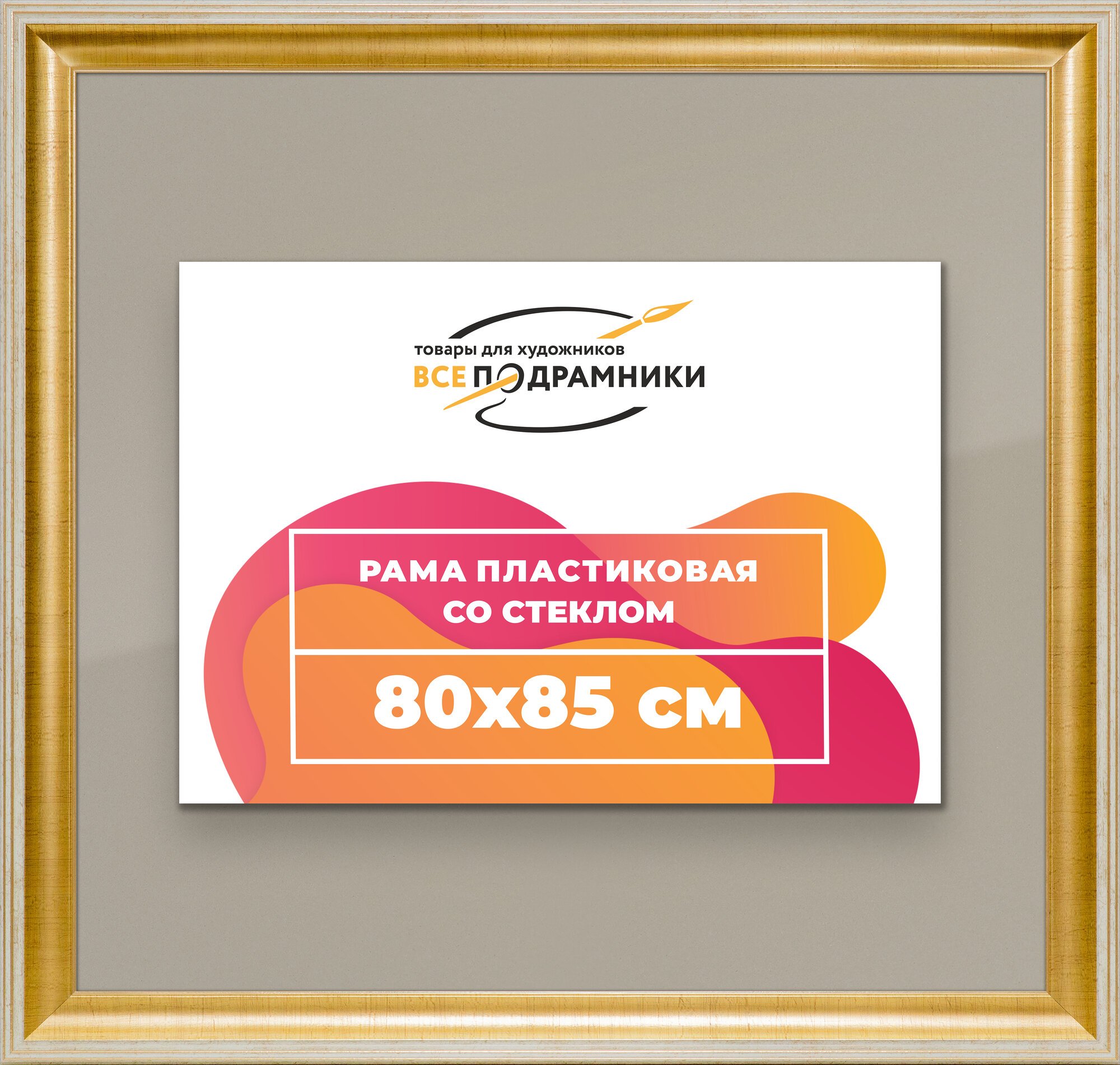 Рамка 80x85 фоторамка, для постера и фото, со стеклом и задником