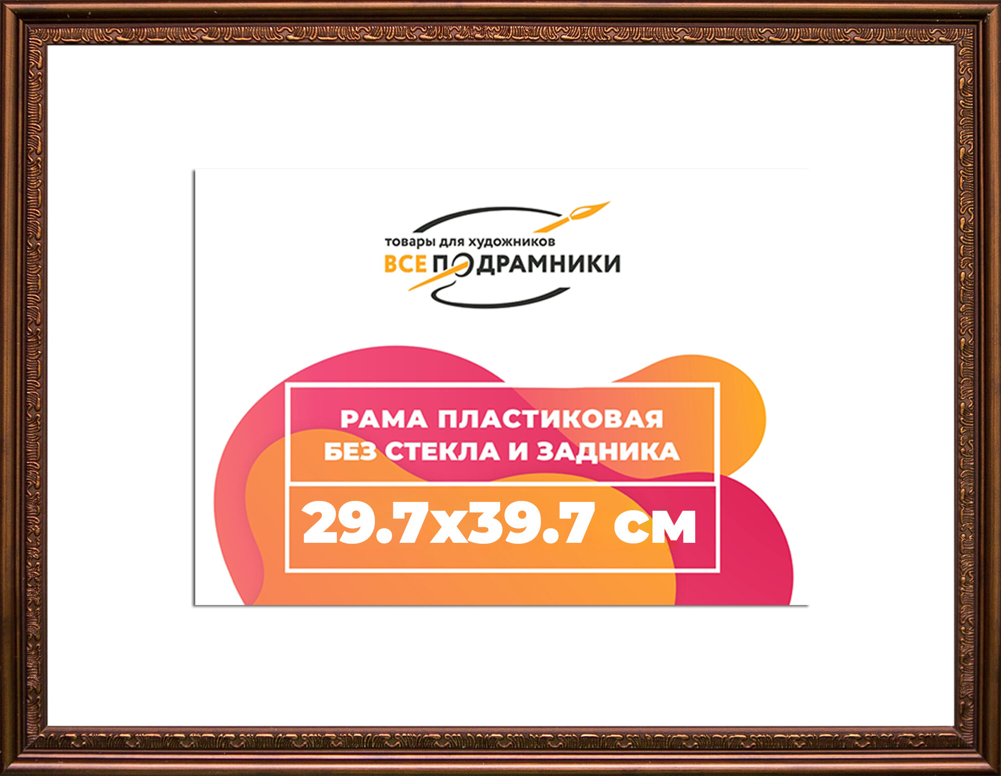 Багетная рама 29,7x39,7 для картин и фотографий, вышивки, алмазной мозаики