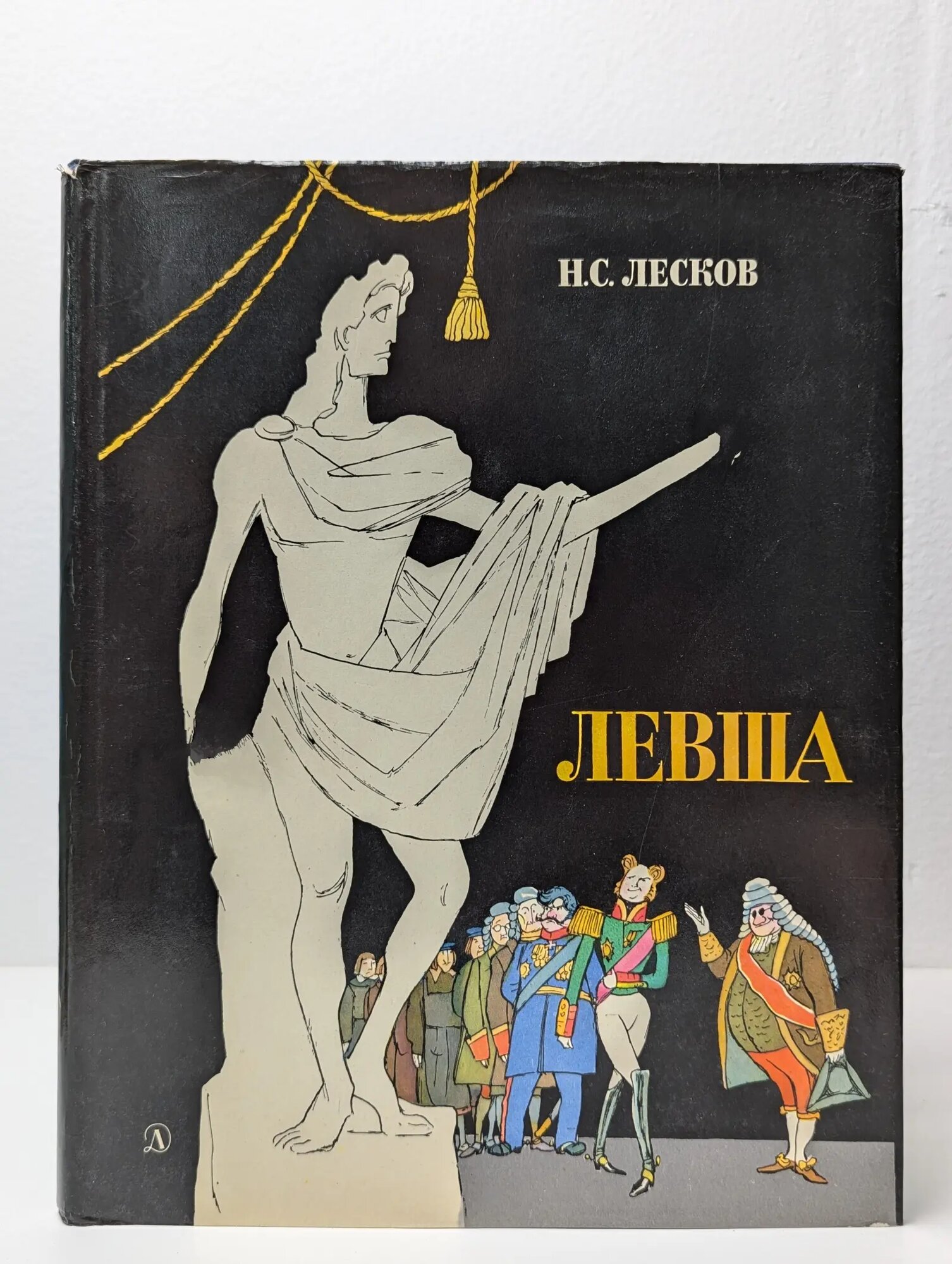 Левша Лесков Николай Семенович 1974