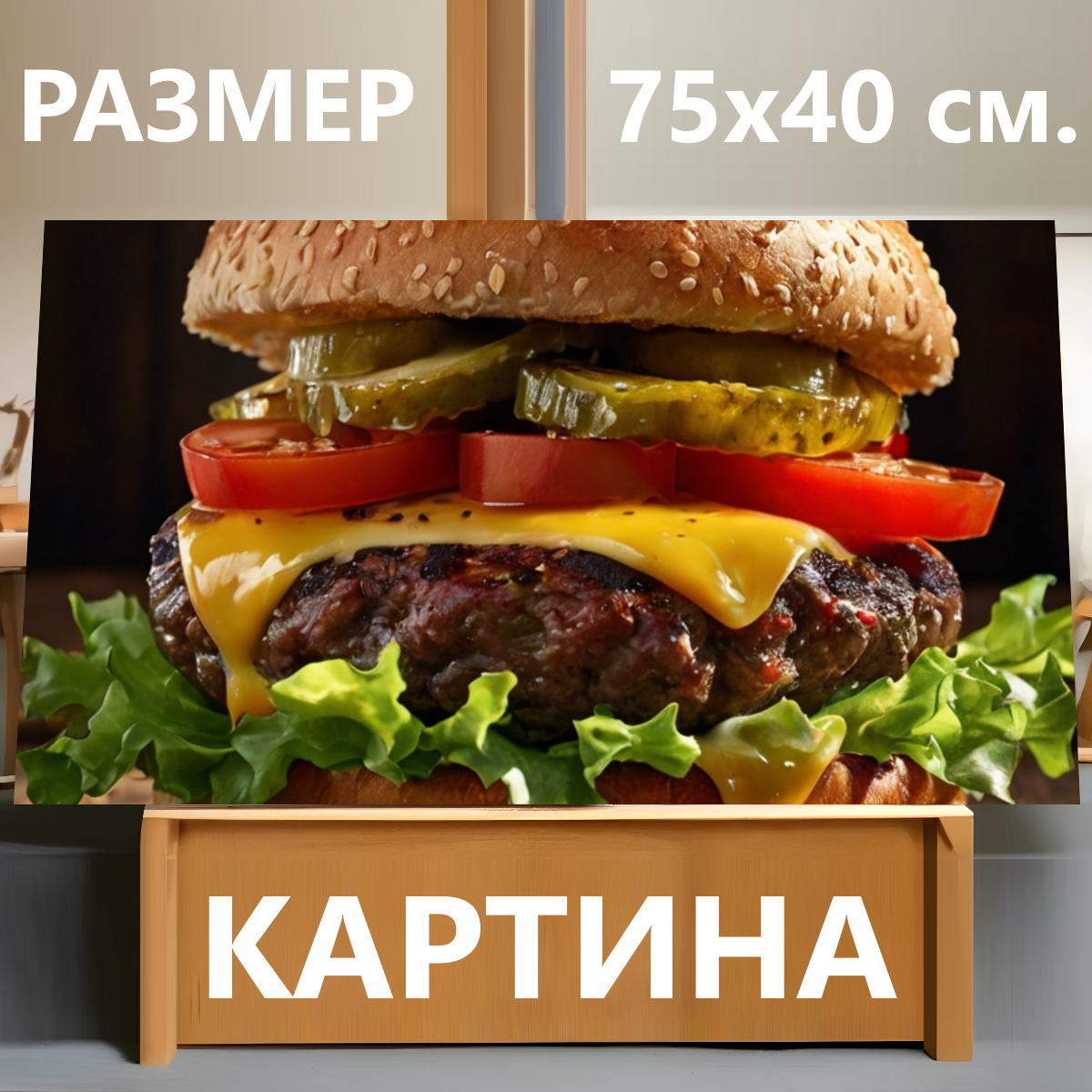 Картина на холсте "Реалистичный гамбургер, juicy hamburger, аппетитный бургер с говядиной, фастфуд фотография, вкусные ингредиенты, бургер с." на подрамнике 75х40 см. для интерьера