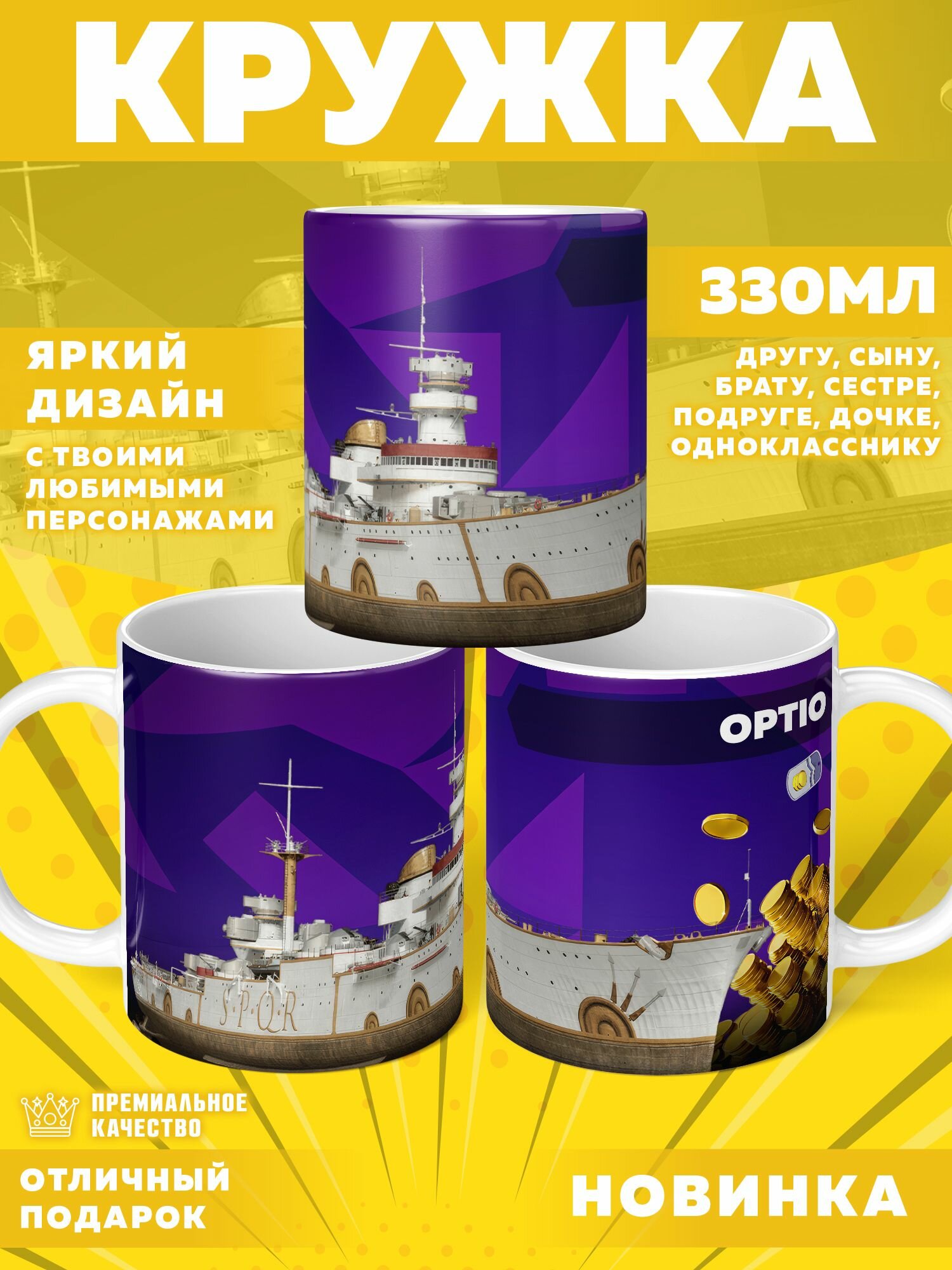 Кружка "World of Warships / Мир кораблей" PrintMania 330мл
