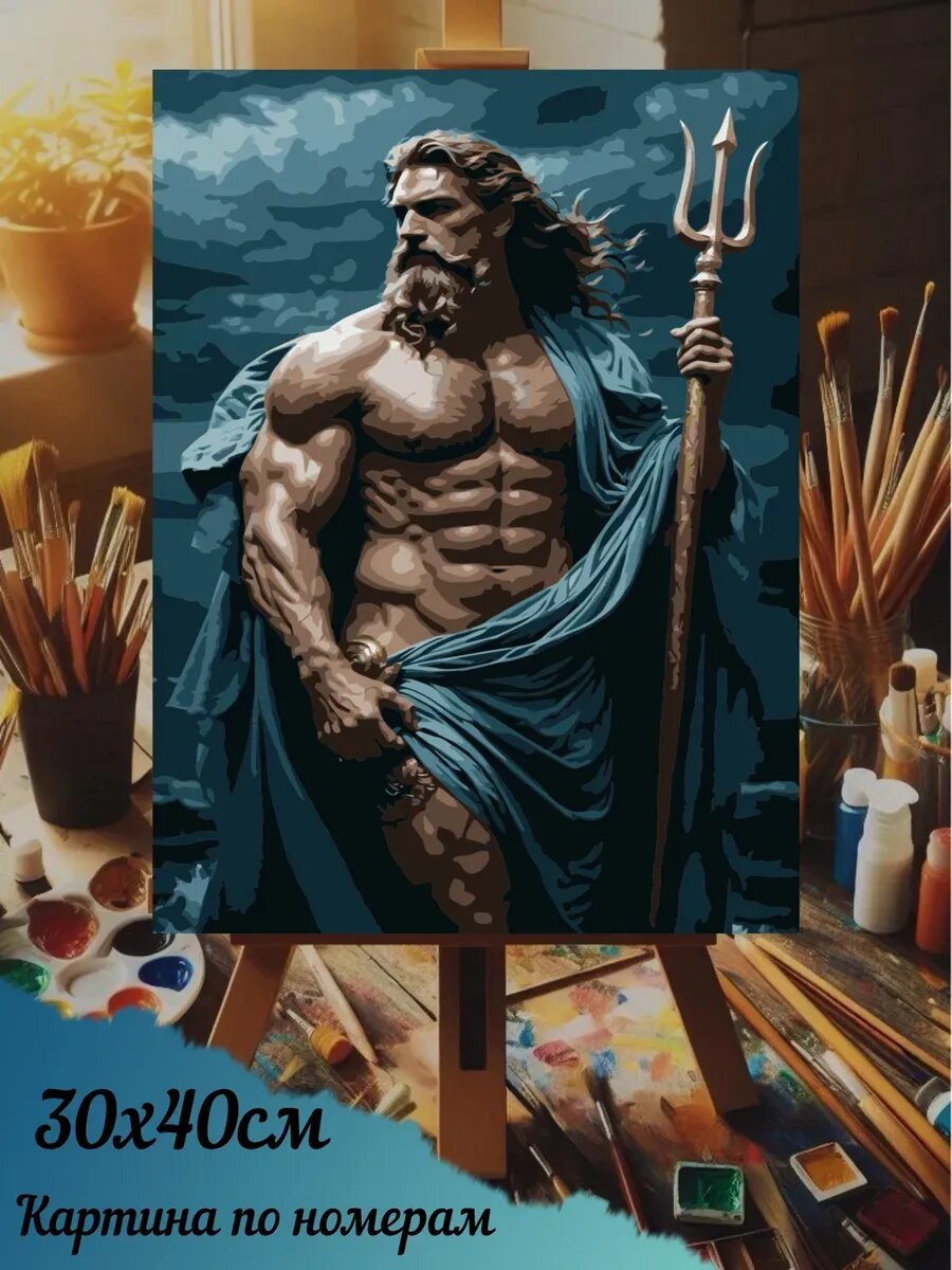 Картина по номерам посейдон