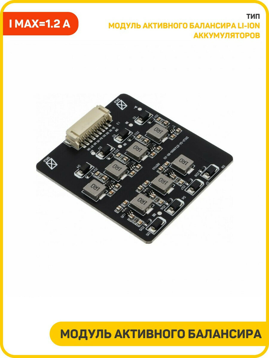 Модуль активного балансира Li-Ion аккумуляторов 8S Imax-1.2 А
