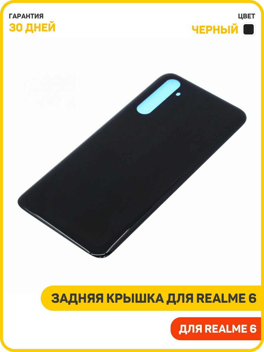 Задняя крышка для Realme 6, черный