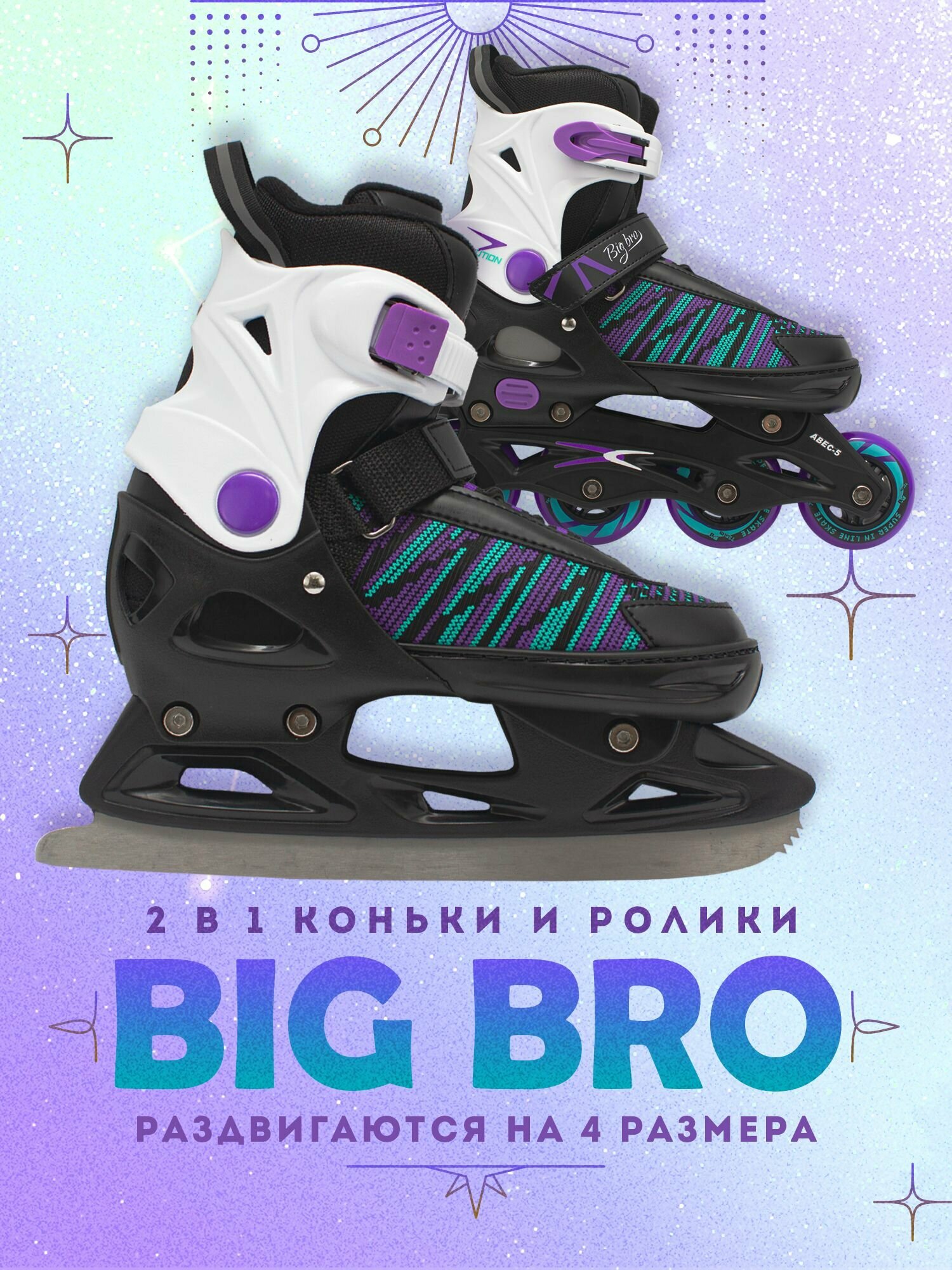 Коньки-ролики BIG BRO PW-223В-155-1 2в1