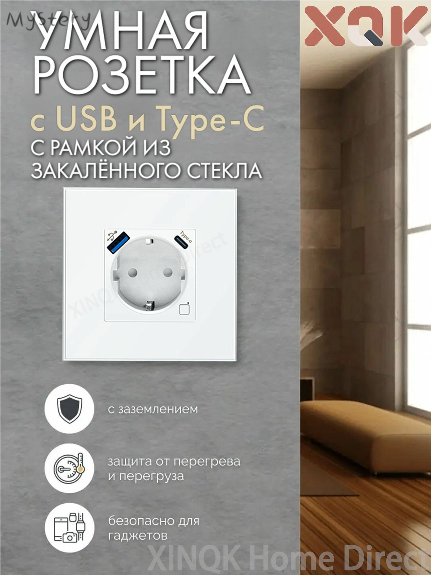 Умная розетка